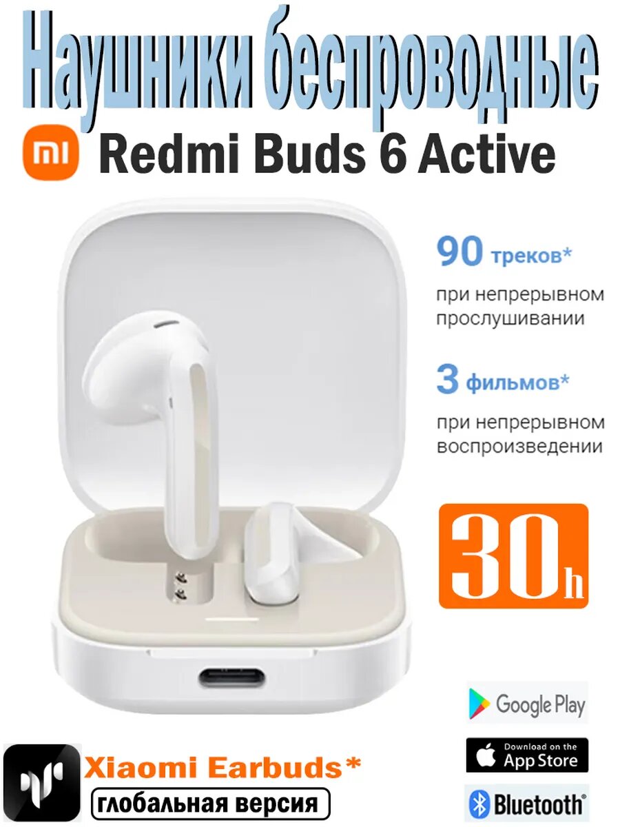 Наушники Xiaomi Redmi Buds 6 Active, беспроводные, шумоподавление, Bluetooth 5.2, белый