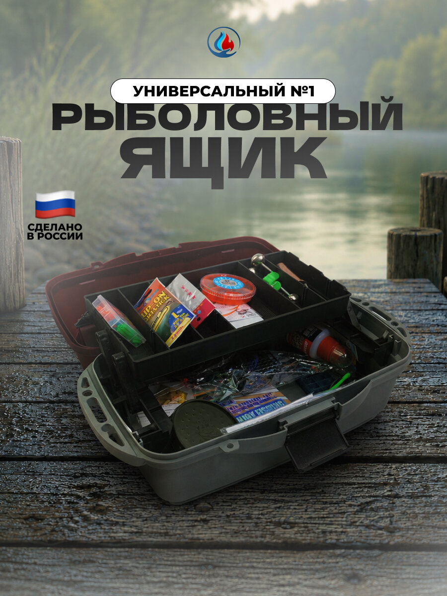 Рыболовный ящик (с наполнением)