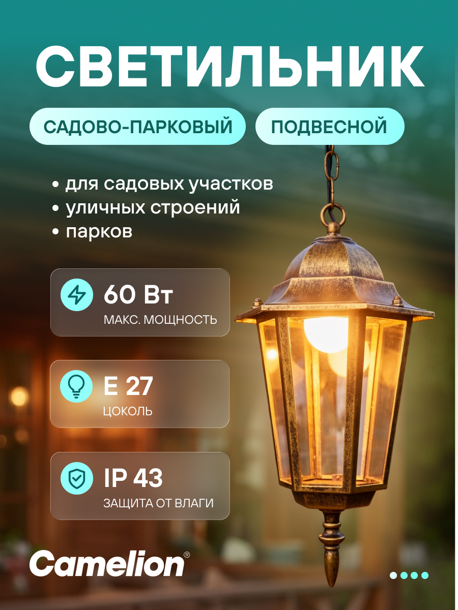 Уличный светильник подвесной Camelion Е27, IP44, бронза, металл