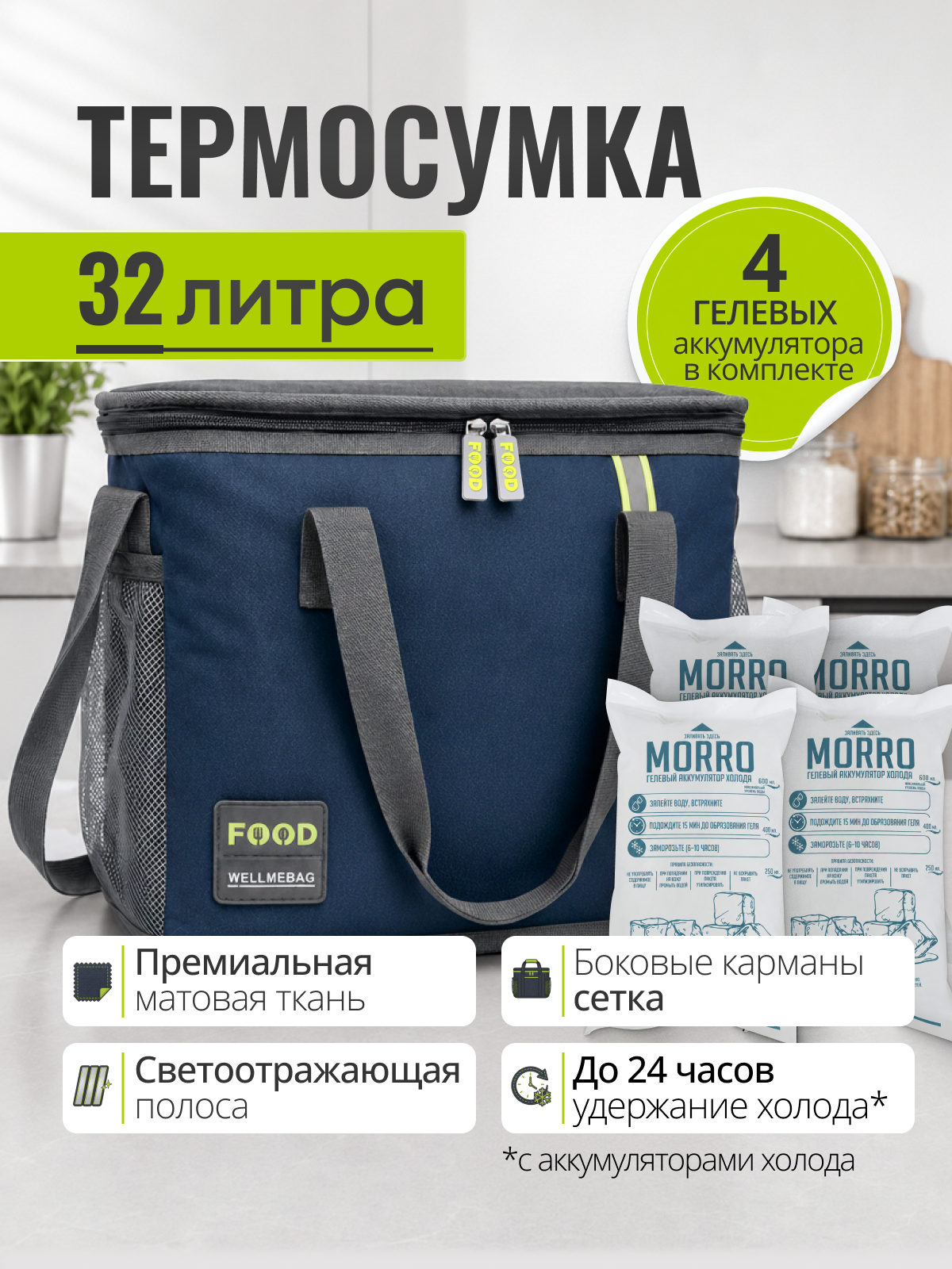 Термосумка 32 литра ( темно синяя) + 5 гелевых аккумуляторов холода по 600 мл.
