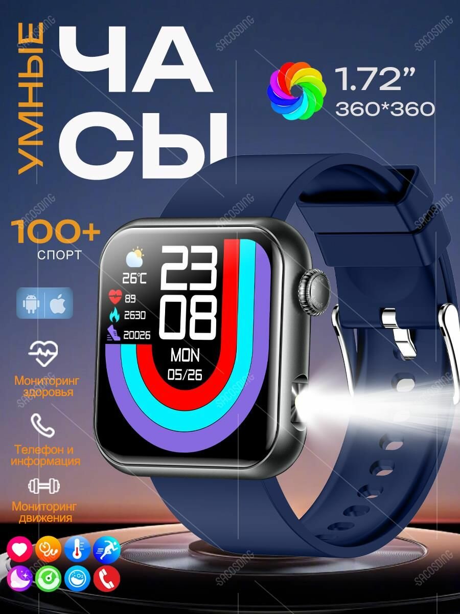 Смарт часы для мужчин и женщин, 1,7 'HD, с фонариком, функциями измерения пульса, насыщения крови кислородом, температуры тела и артериального давления, звонки по Bluetooth