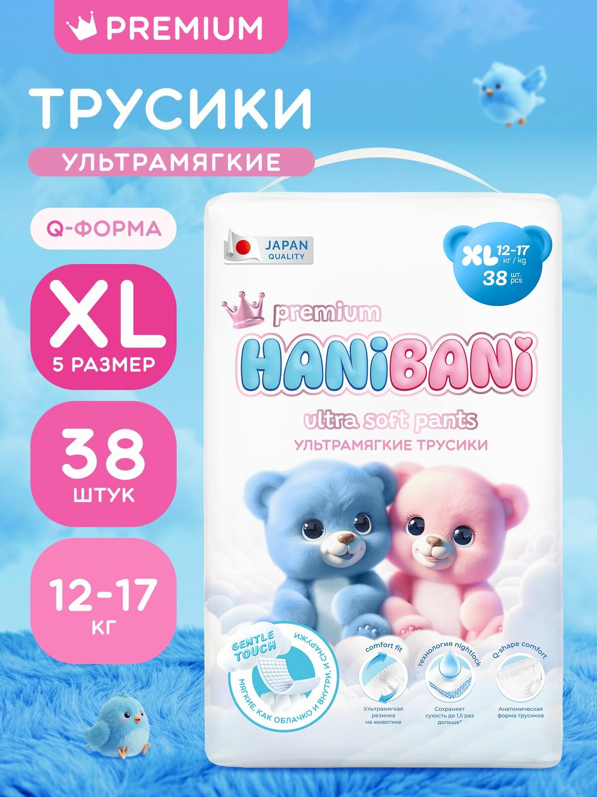 Подгузники трусики 5 XL размер 12-17 кг HANIBANI Premium 38 штук