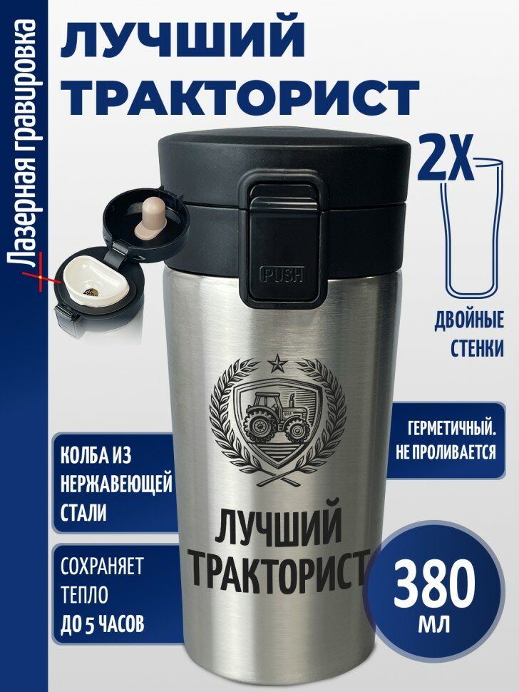 Термокружка "Лучший тракторист"