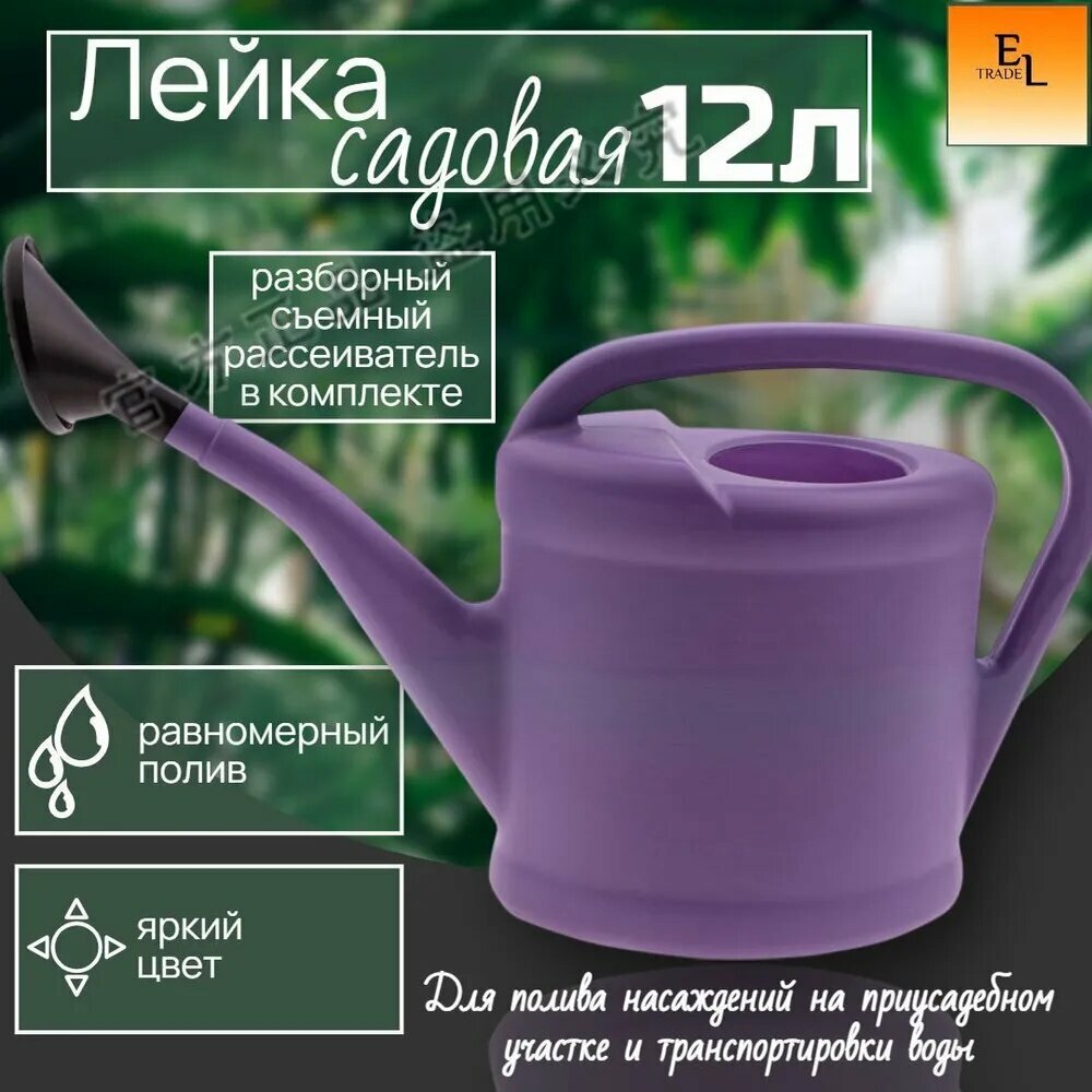 Лейка, 12 л 1 шт