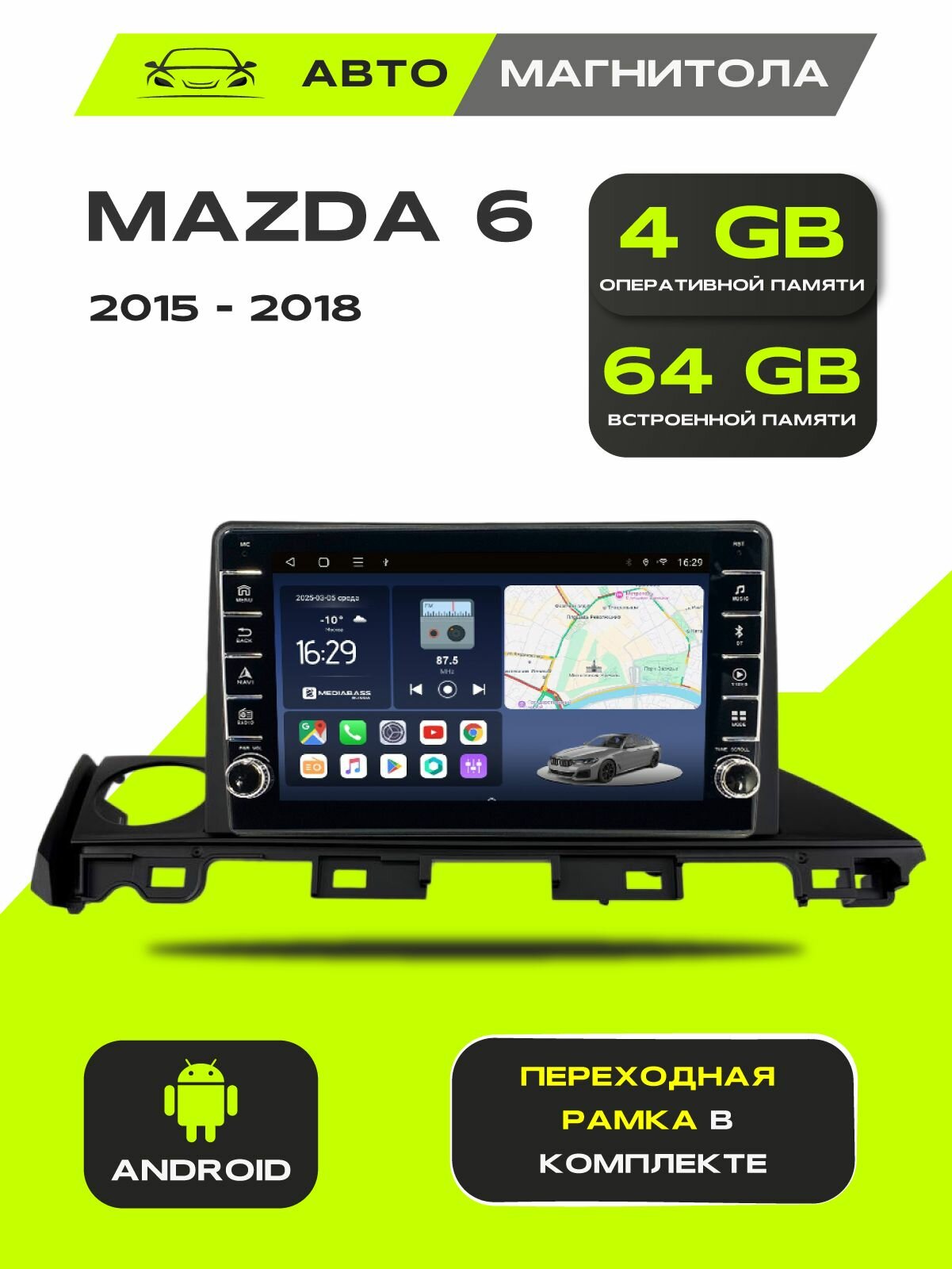 Андроид магнитола Mazda 6 III, рест 1 GJ 2015-2018, 4/64GB, / Мазда 6 + Переходная рамка