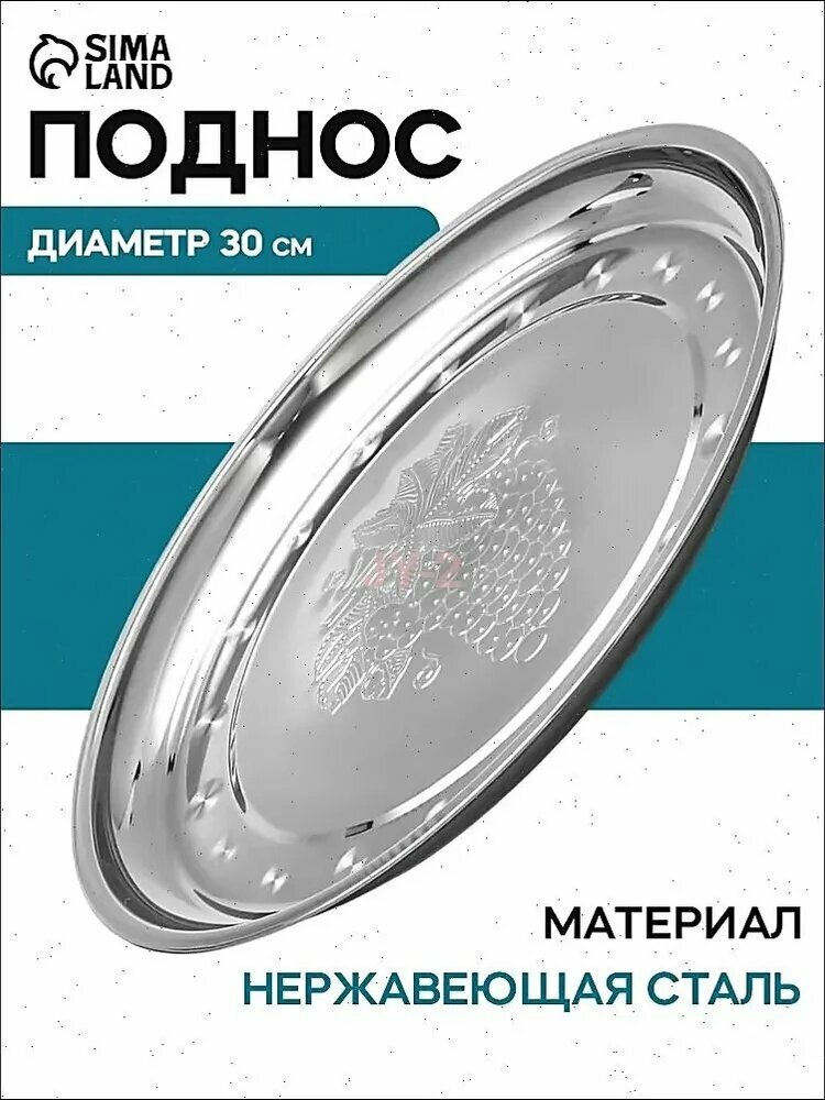 Поднос, 30 см х 30 см, 1 шт