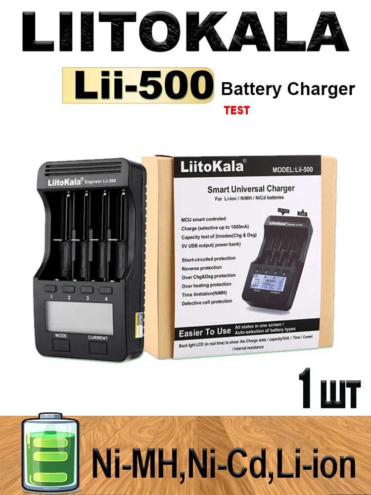 LiitoKala Lii-500 Зарядное устройство для Ni-MH, Ni-Cd, Li-ion