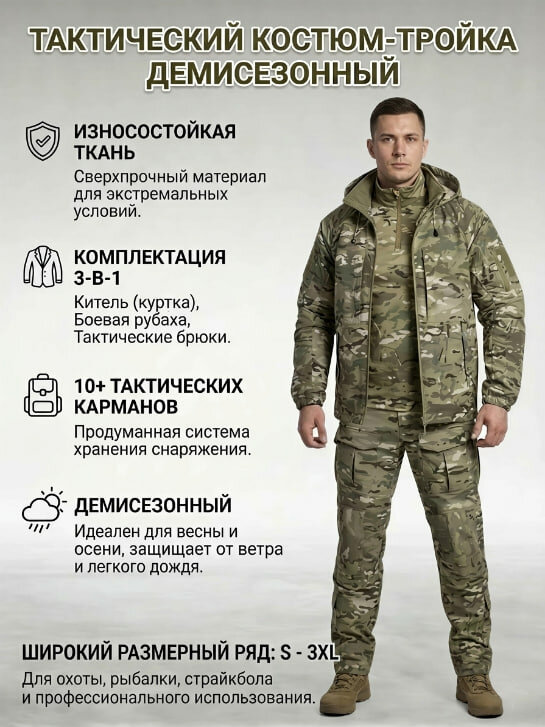 Костюм тройка тактический демисезонный (куртка, боевая рубашка, брюки), размер xl