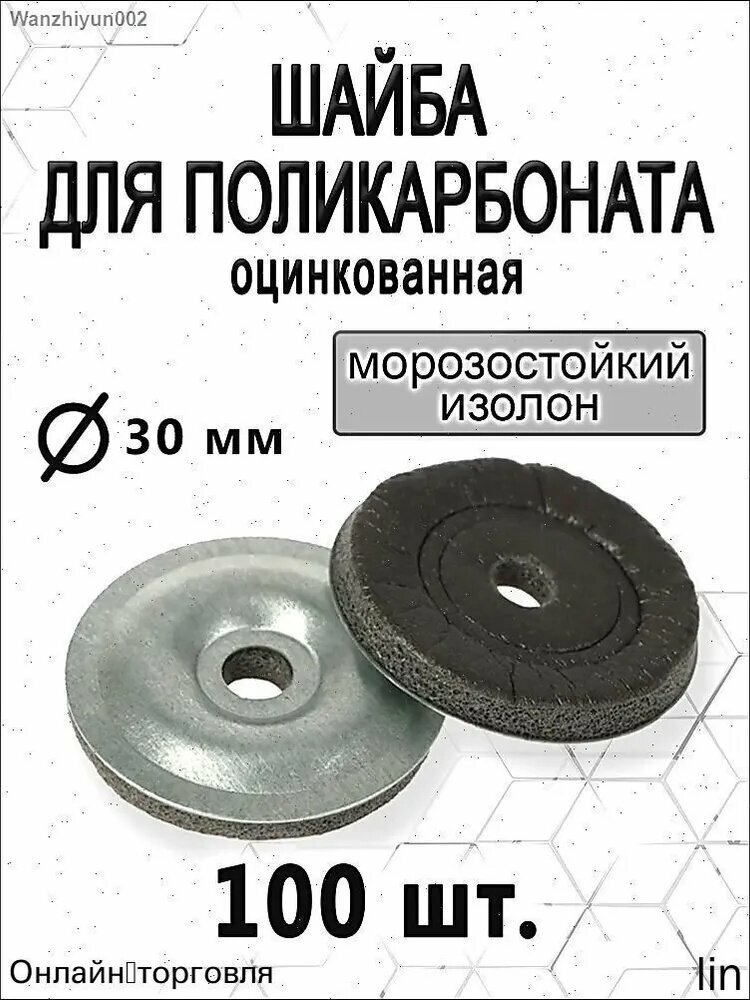 Крепеж для поликарбоната, 100 шт, 227 г