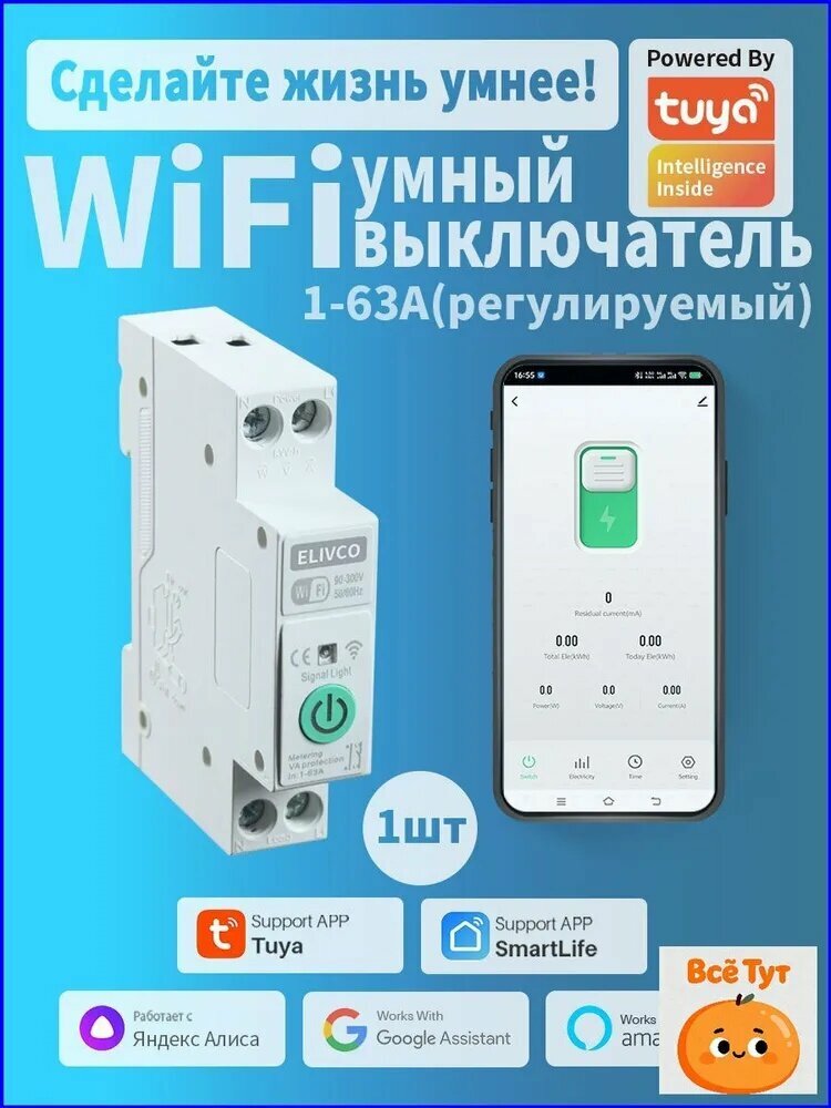 Elivco Автоматический выключатель 63А 1