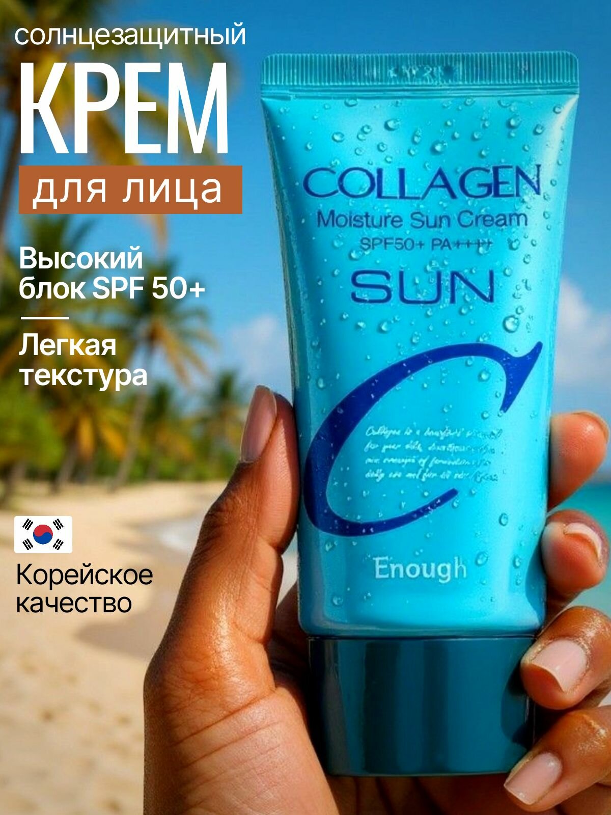 Солнцезащитный увлажняющий крем для лица 50 spf Корея