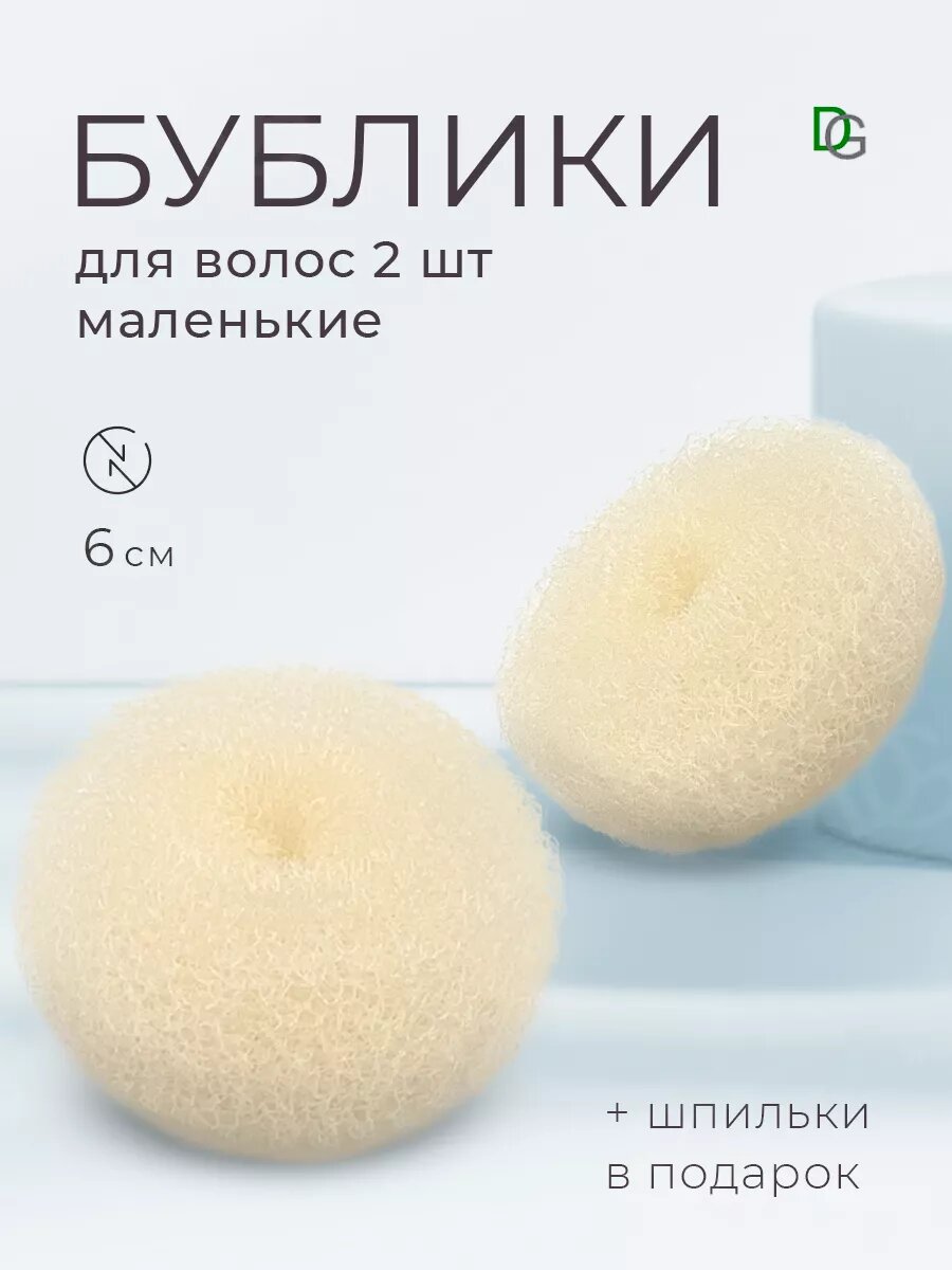 Валик (бублик, резинка) для создания пучка 5.5х2.5 см (2 шт) DoppiGroup