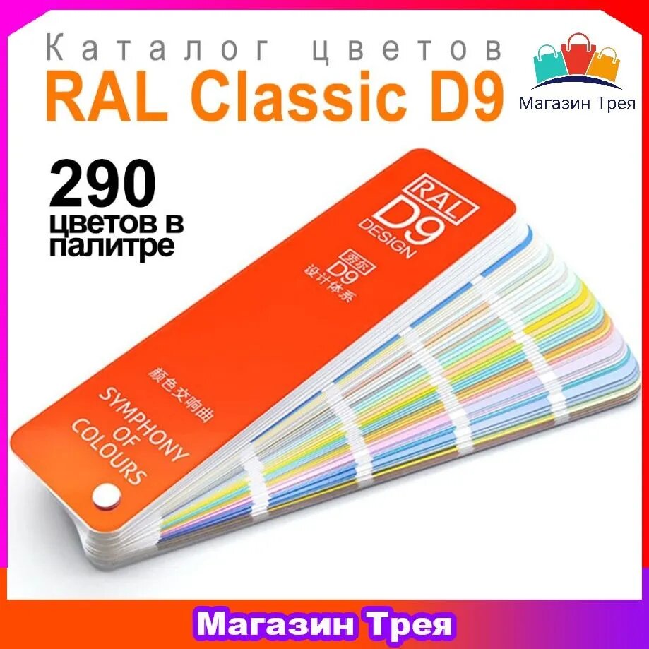 Эксклюзивный каталог RALD9: 290 оттенков, облегченный дизайн и поддержка 8 языков