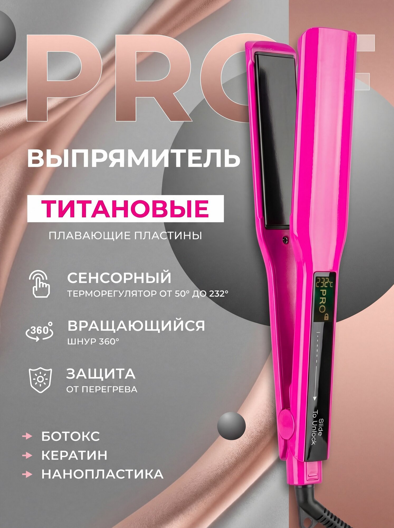 CHARITES / Выпрямитель для волос утюжок титановые широкие пластины для кератина и ботокса, сенсорный экран, фиолетовый