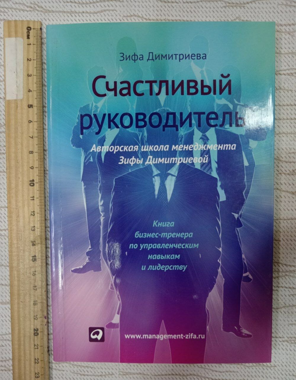 Счастливый руководитель