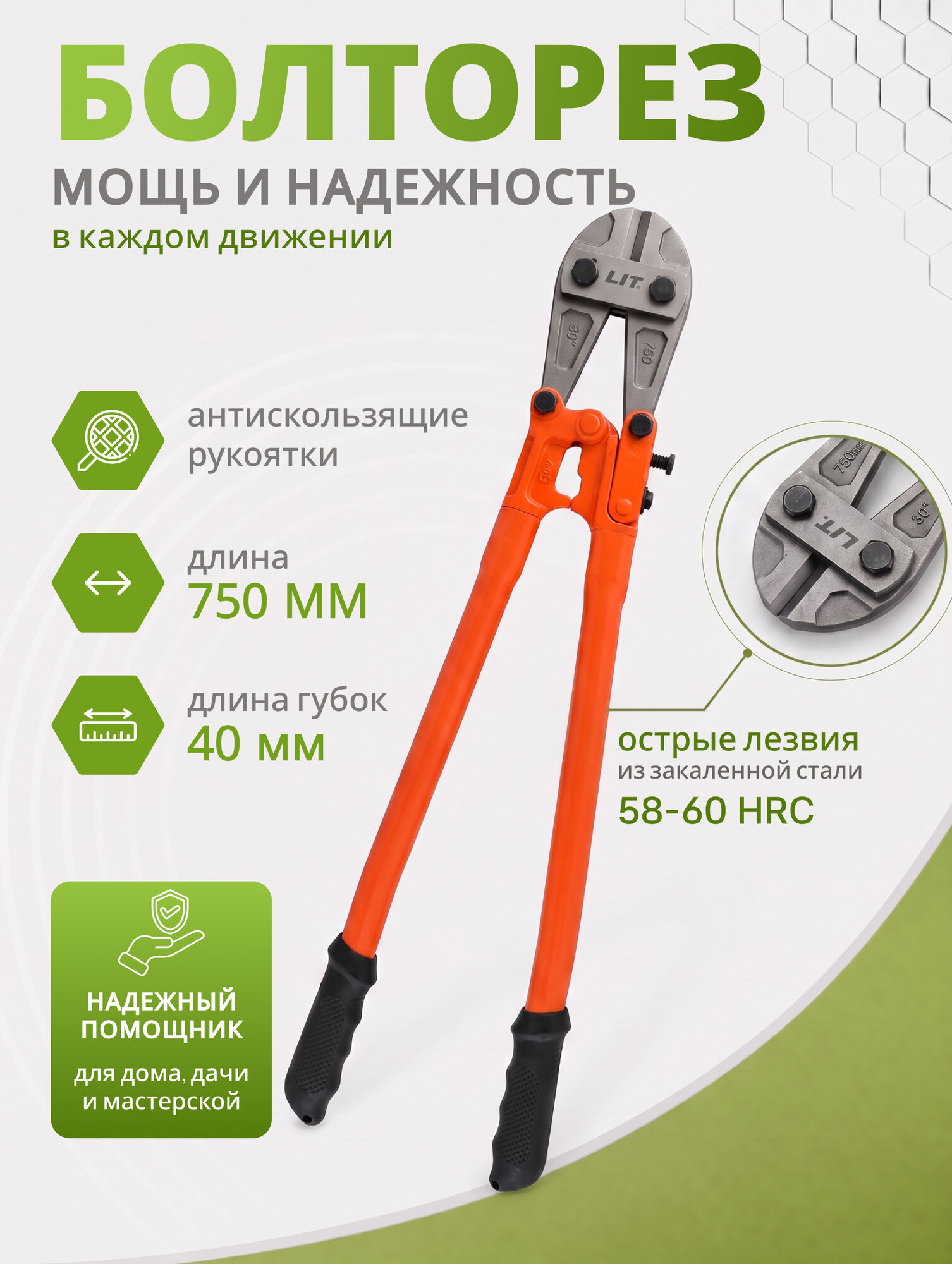 Болторез LIT 30"/750мм