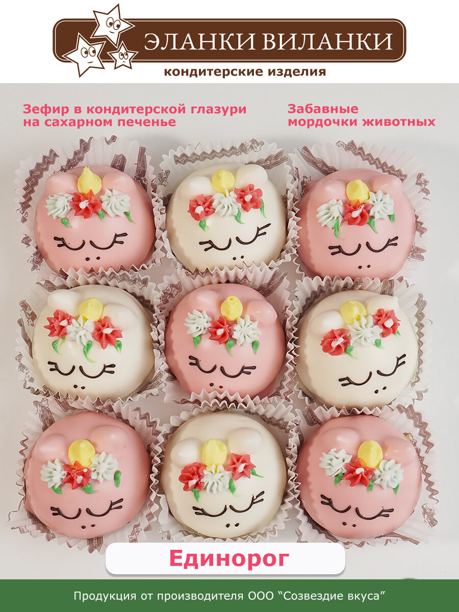 Шоколадные Виланки (Единорог)