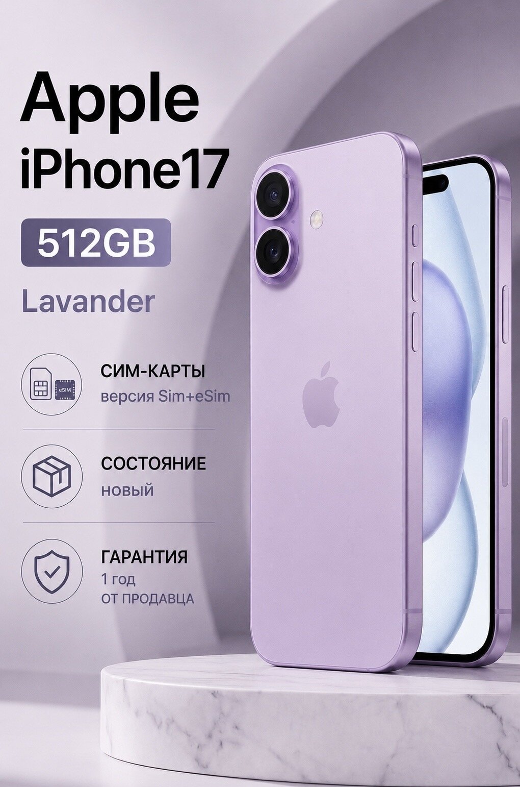 Смартфон Apple iPhone 17 512 ГБ, Dual nano SIM + еSIM, лавандовый (без Rustore)