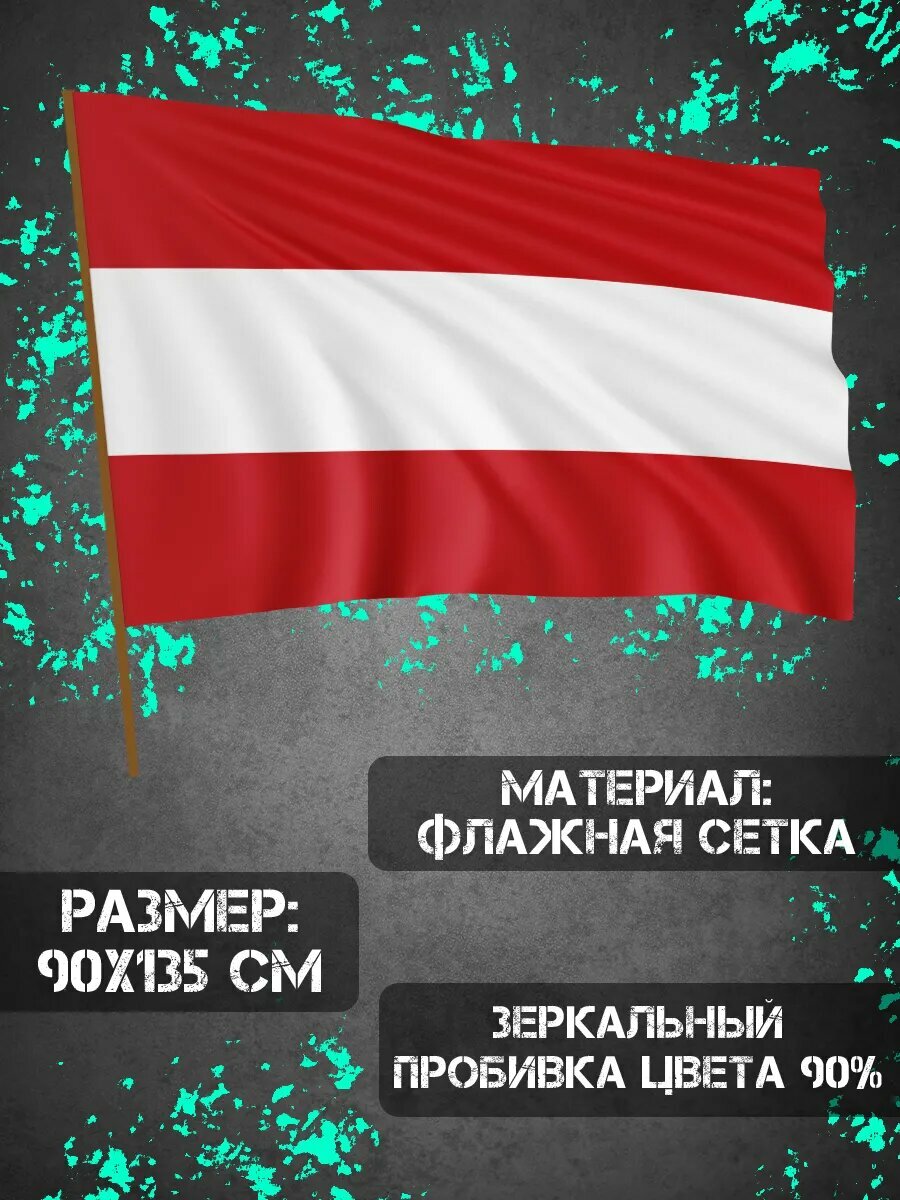 Флаг Австрии