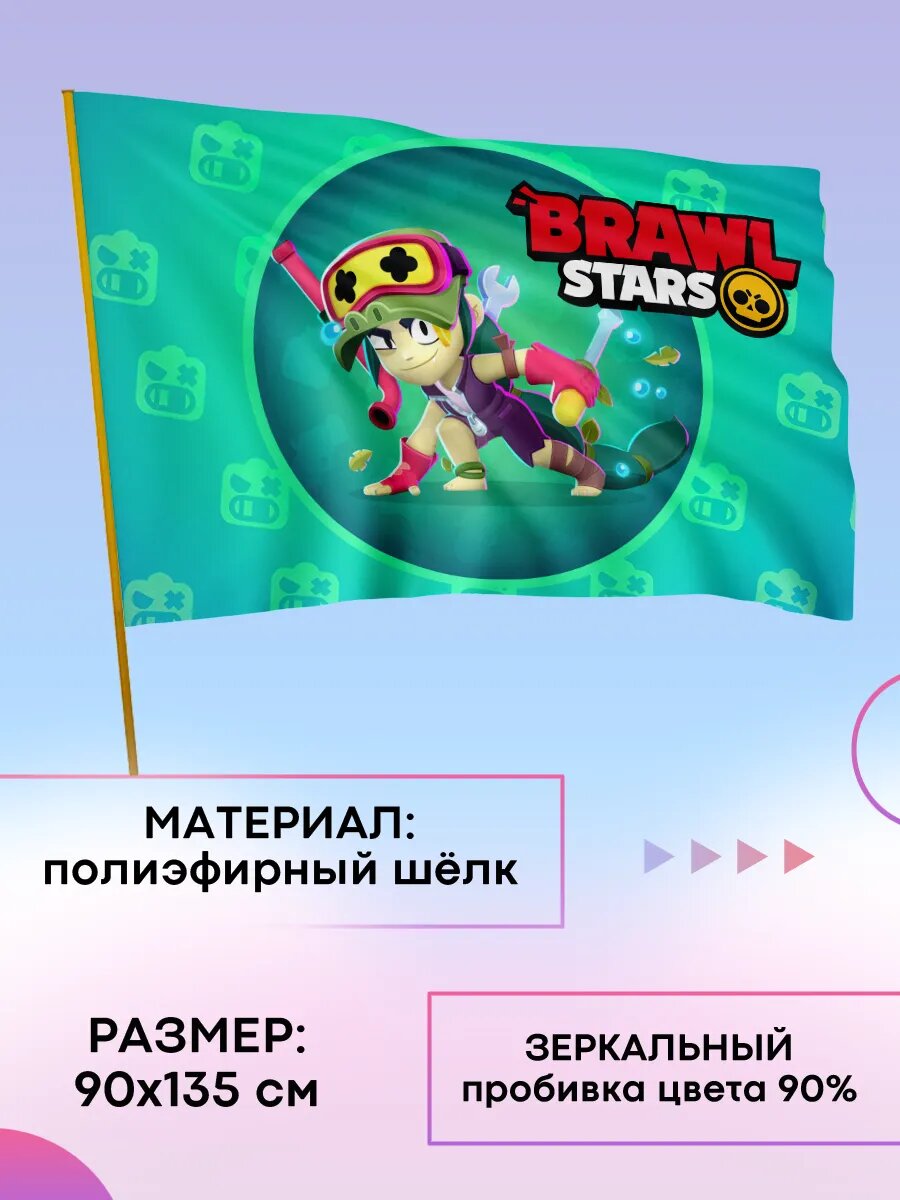 Флаг Алли Brawl Stars (Бравл Старс)