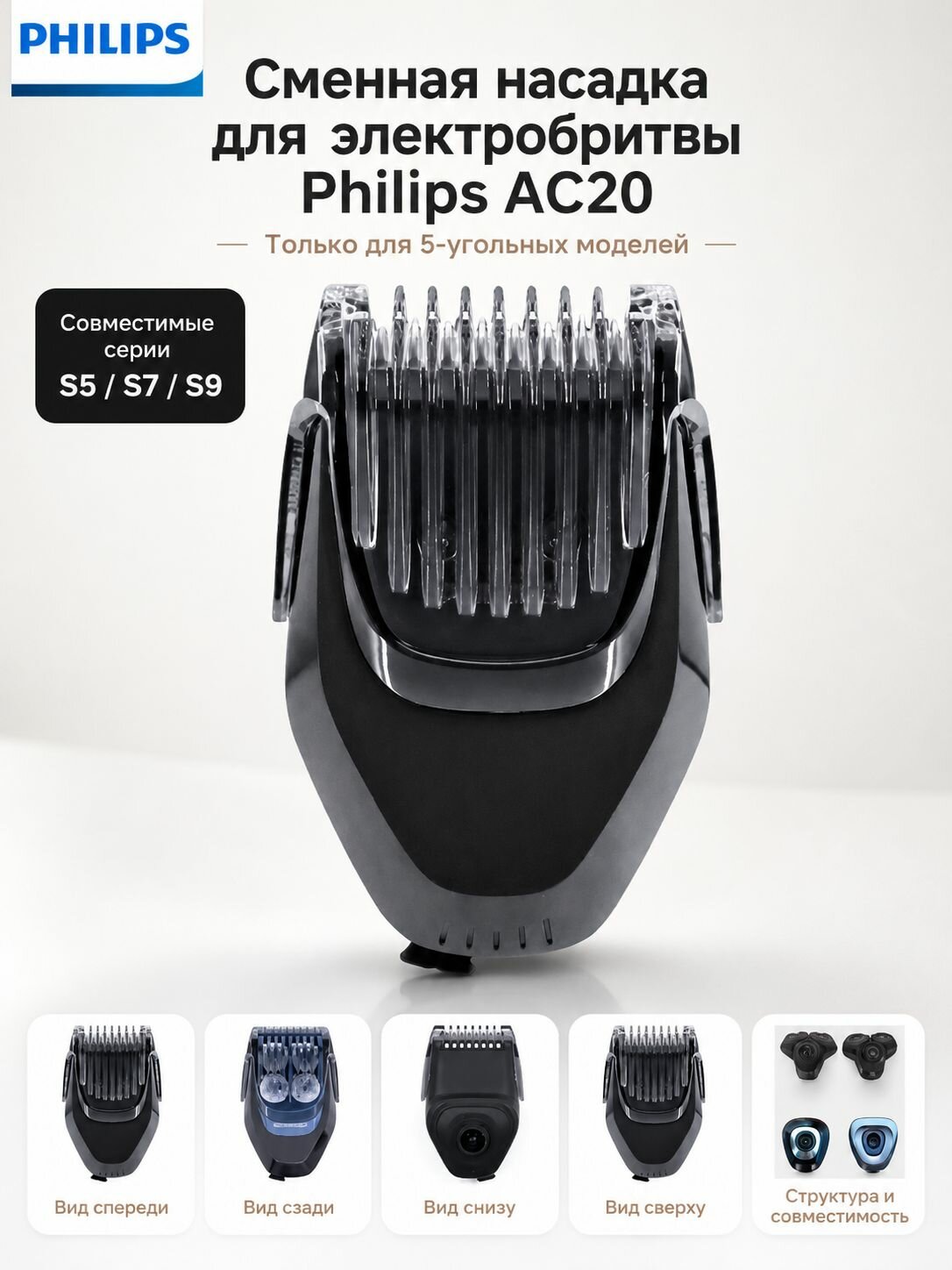 Электробритва PHILIPS Запасные детали AC20, черный