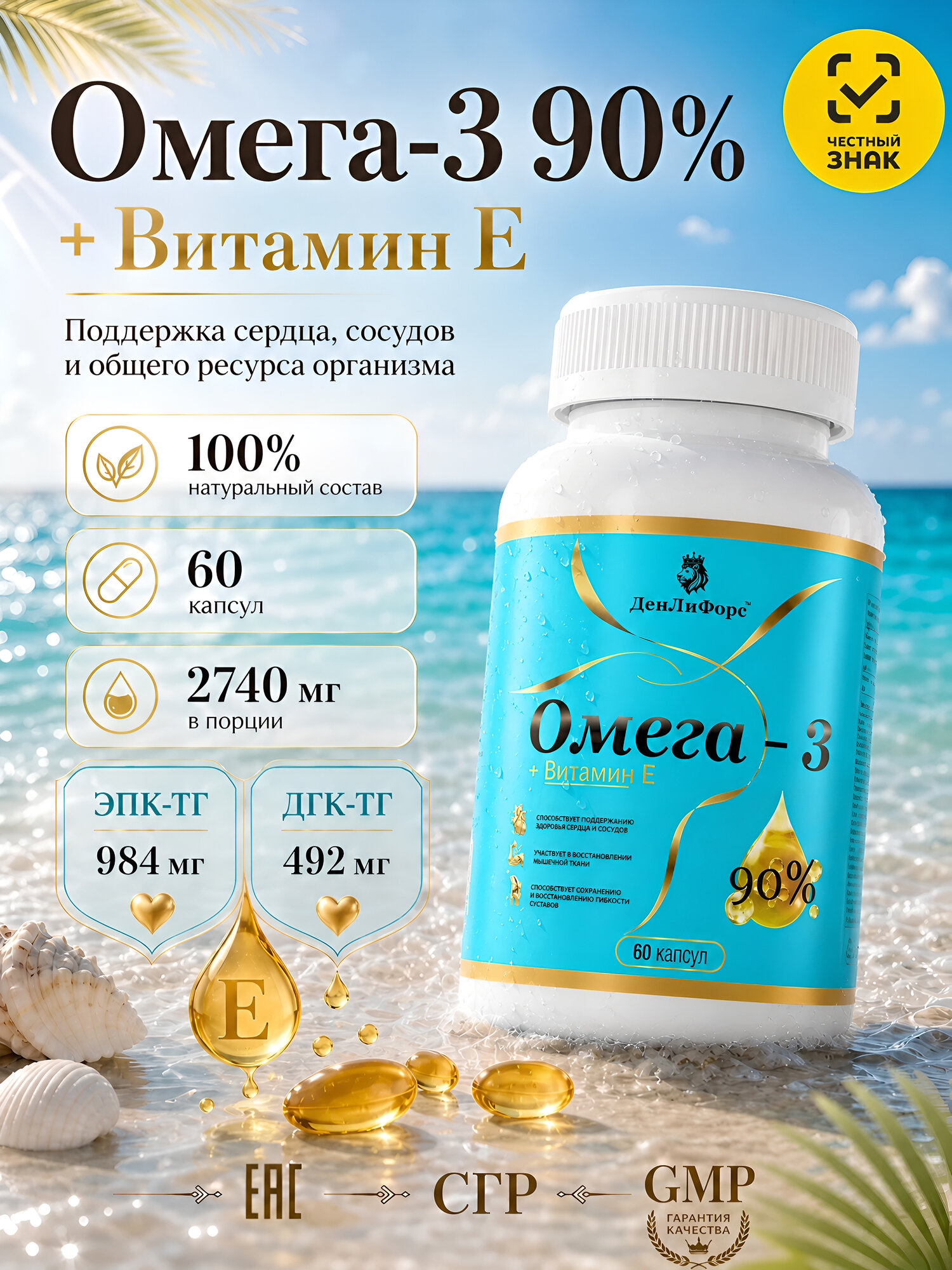 Омега-3 90% с витамином Е