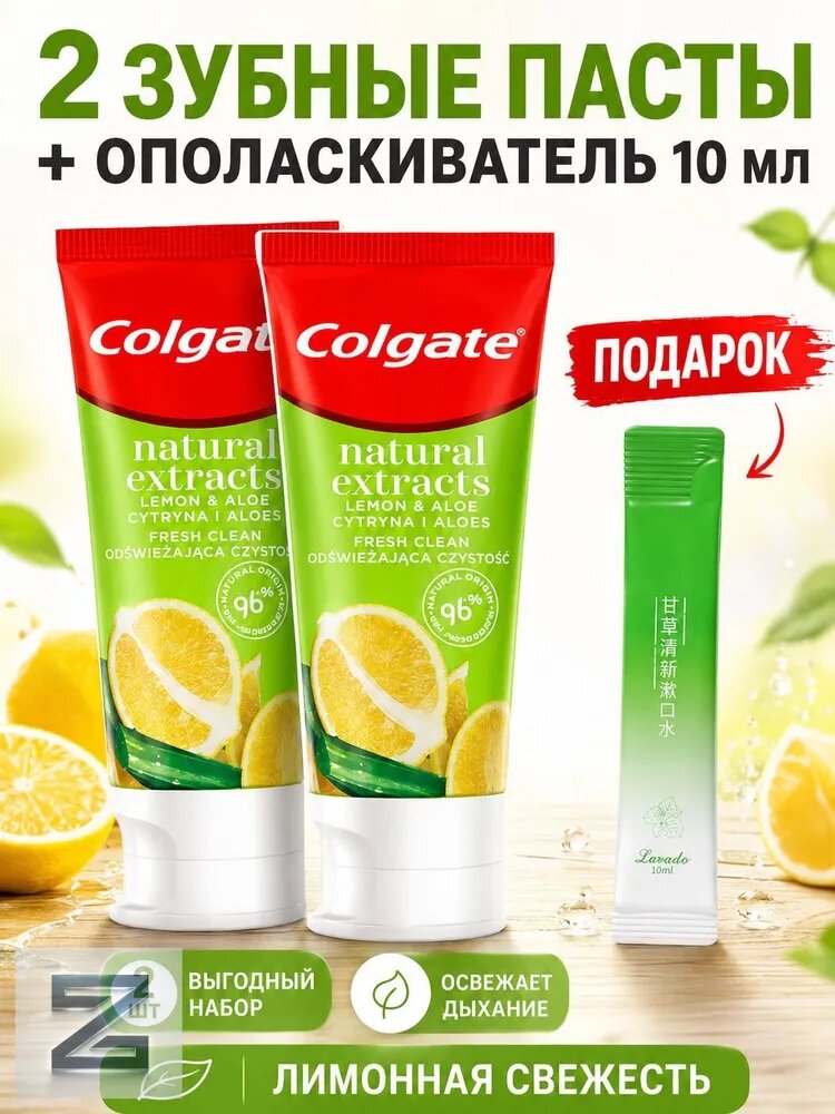 Зубная паста Naturals Освежающая чистота с маслом лимона, 75 мл, 2 шт