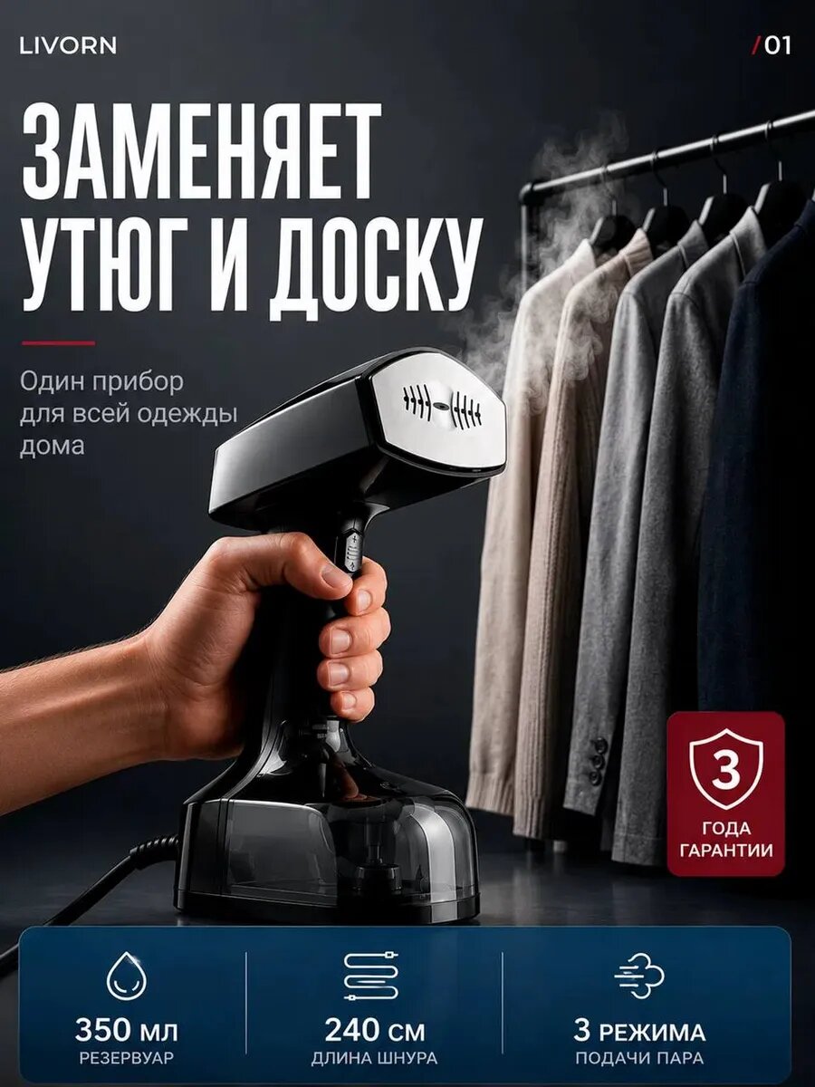 Отпариватель ручной для одежды мощный