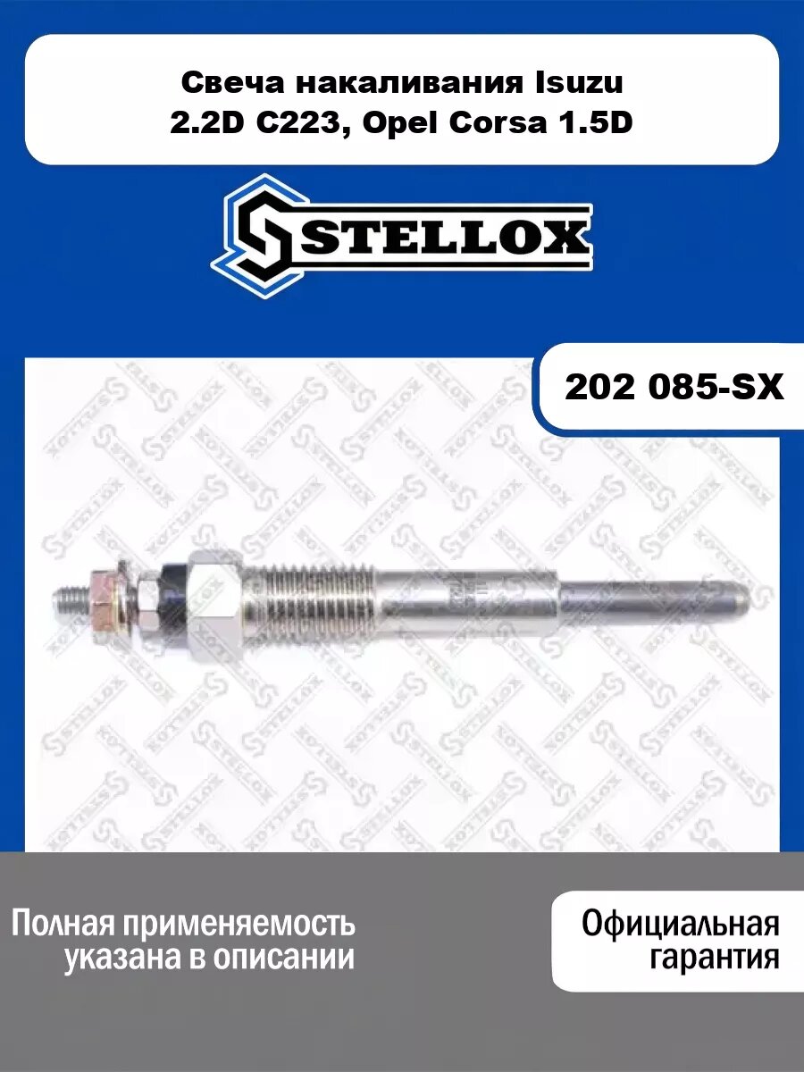 Свеча накаливания Isuzu 2.2D C223, Opel Corsa 1.5D <89/Vectra/Kadet STELLOX 202 085-SX