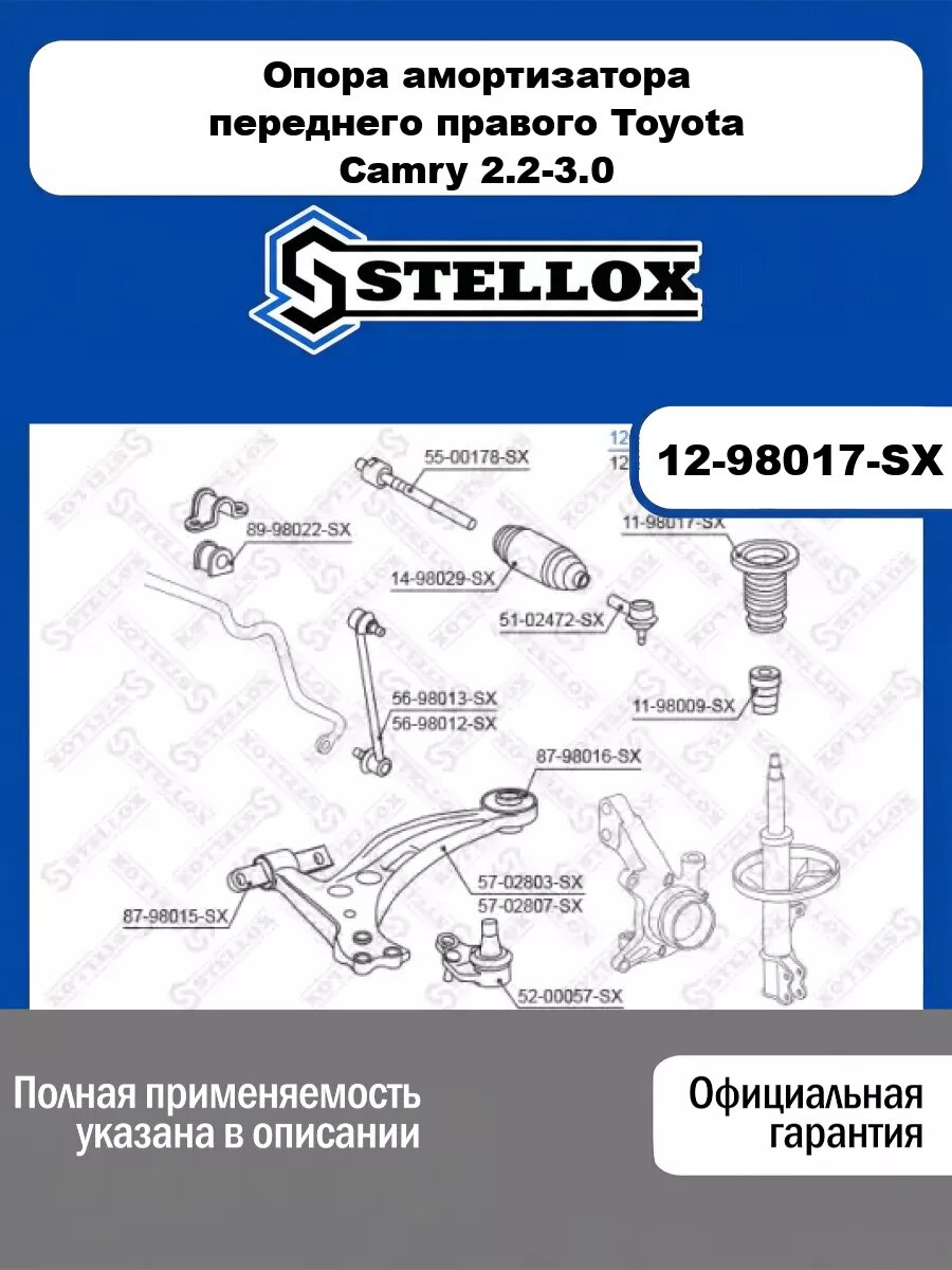 Опора амортизатора переднего правого Toyota Camry 2.2-3.0 96-99 STELLOX 12-98017-SX