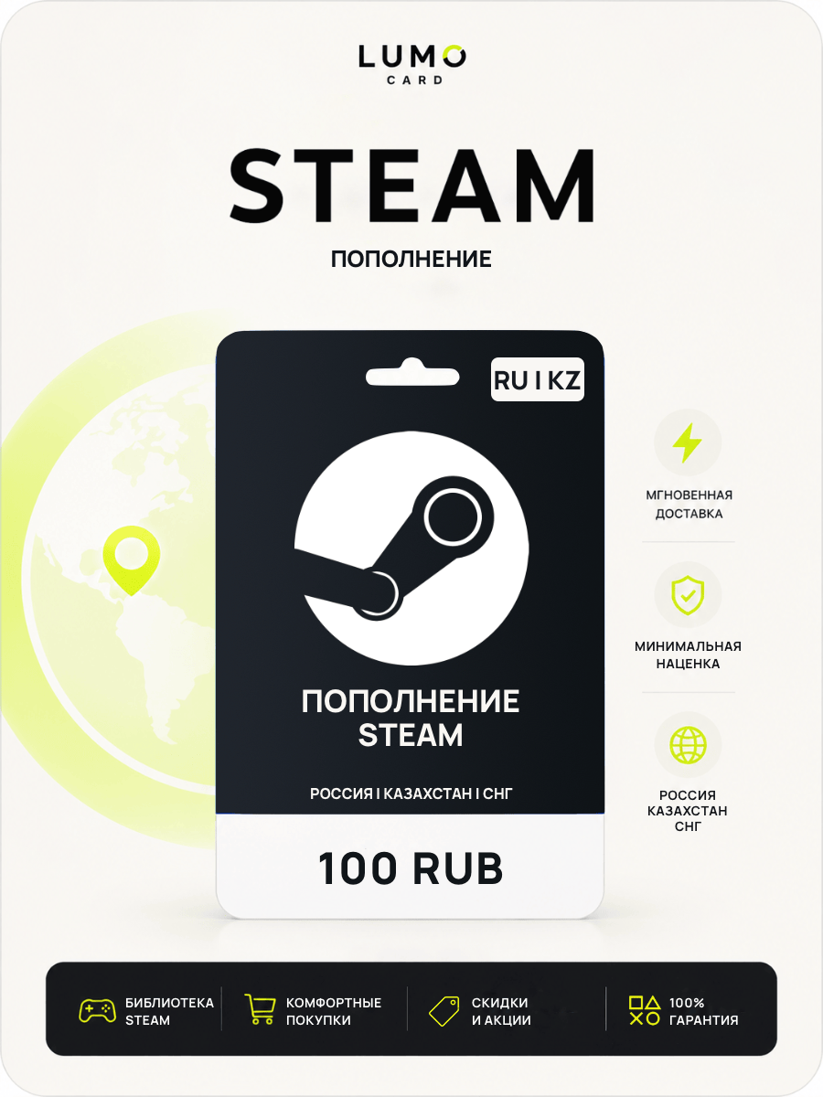 Пополнение Steam на 100 рублей (Регион: РФ, СНГ), Steam PC/ПК