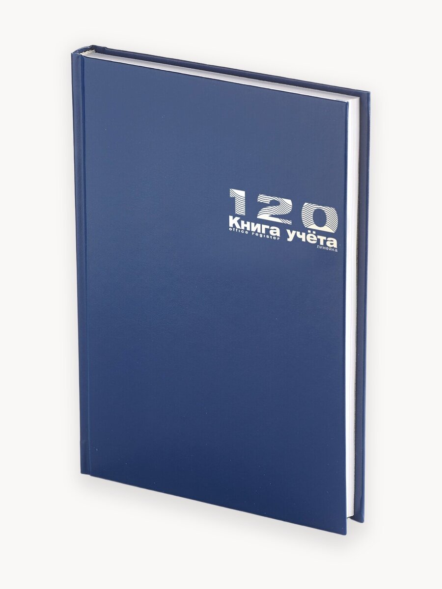 Книга учета, А4 (200 х 290 мм), "бумвинил" синий 120 л. линейка, Арт : 7-120-335/1