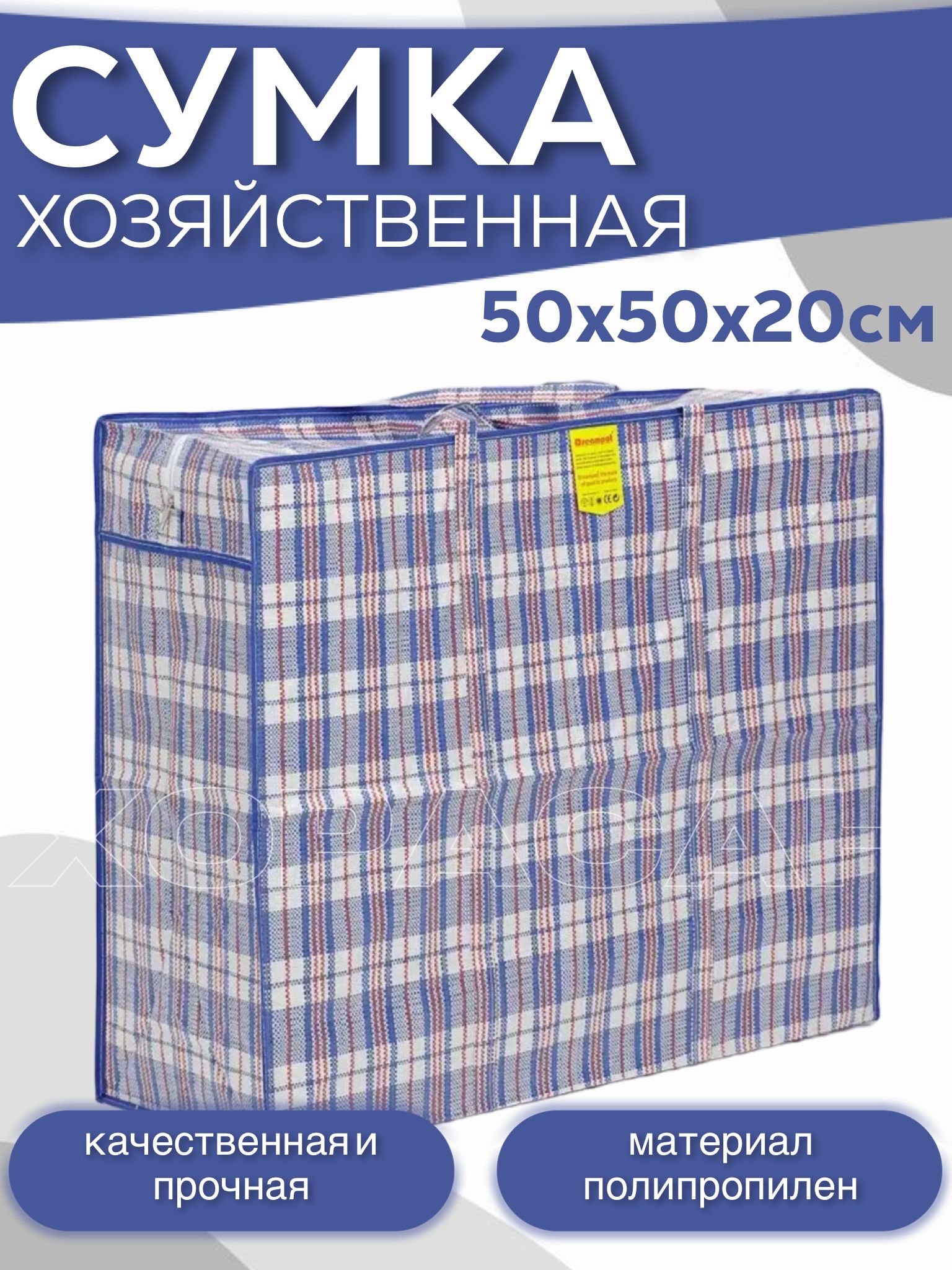 Сумка баул хозяйственная 50х50хх20