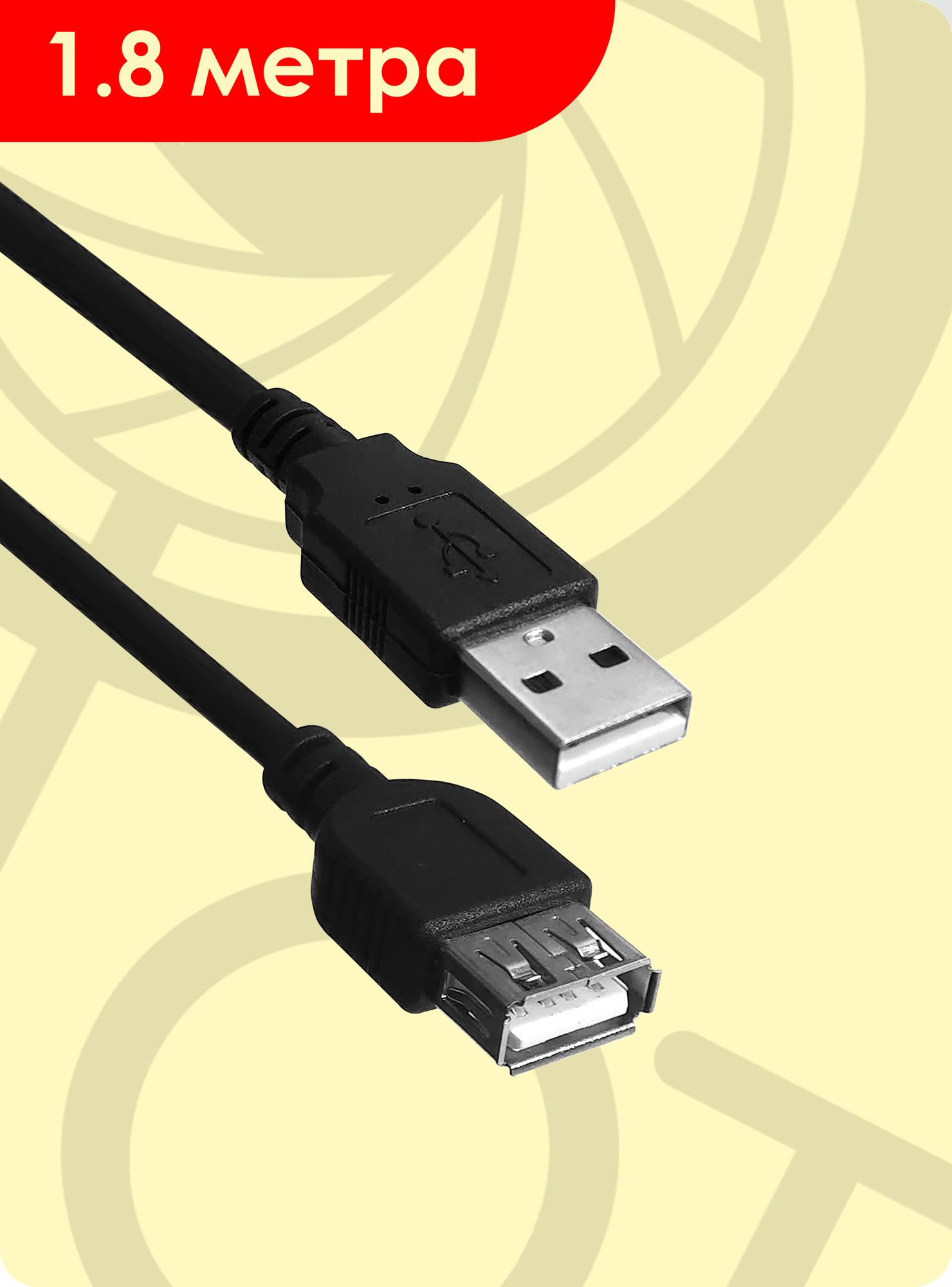 Кабель USB-A (папа) - USB-A (мама) удлинитель 1,8 метр а (USB 2.0) | Perfeo U4503 - 1шт.