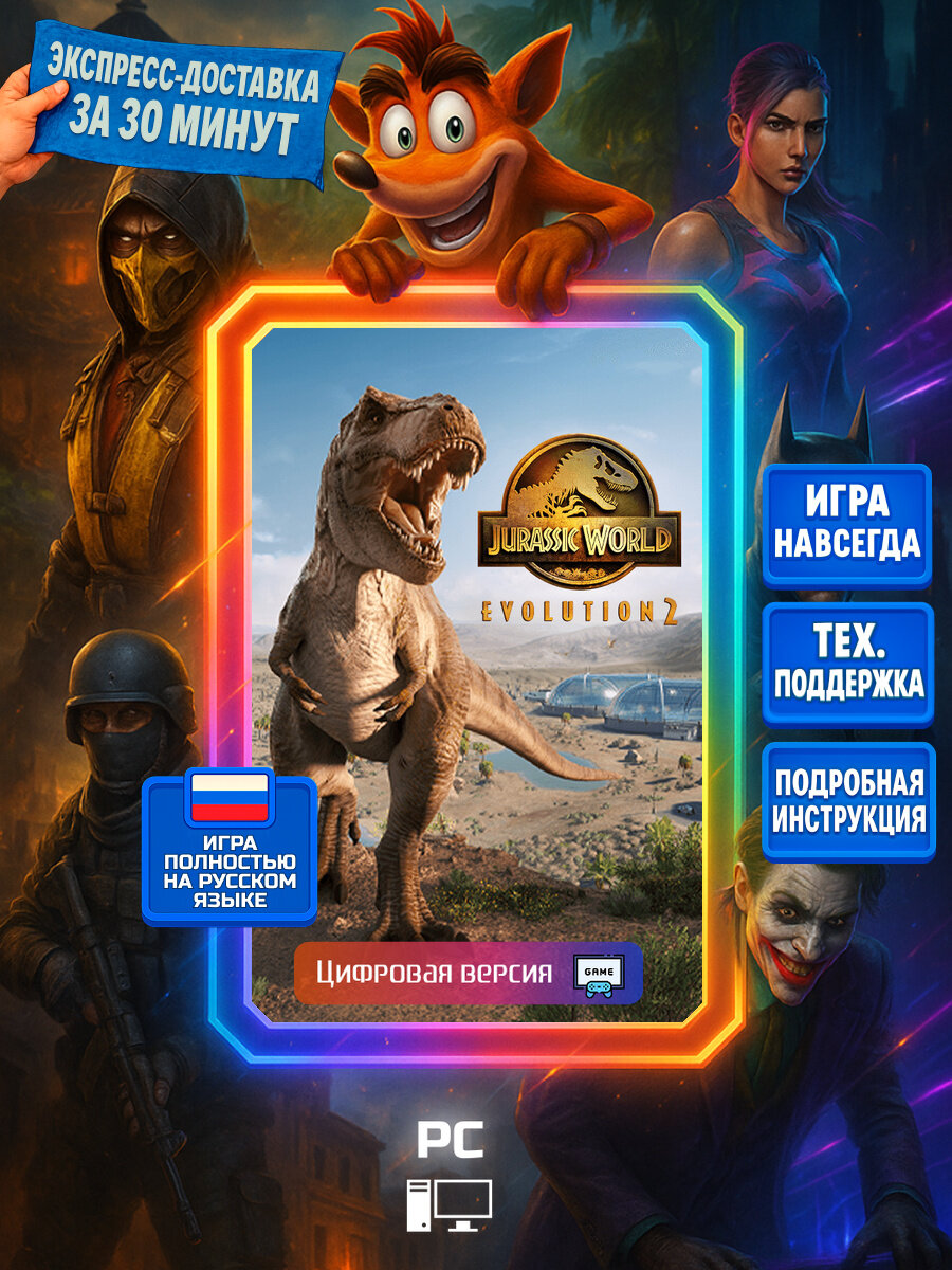Jurassic World Evolution 2 | Steam (PC) | Симуляторы | Цифровая версия