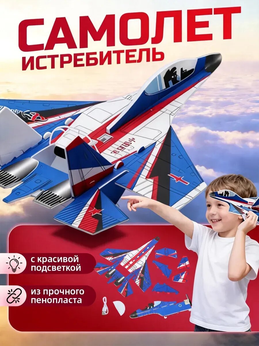 Пластиковый самолёт с зарядкой по USB