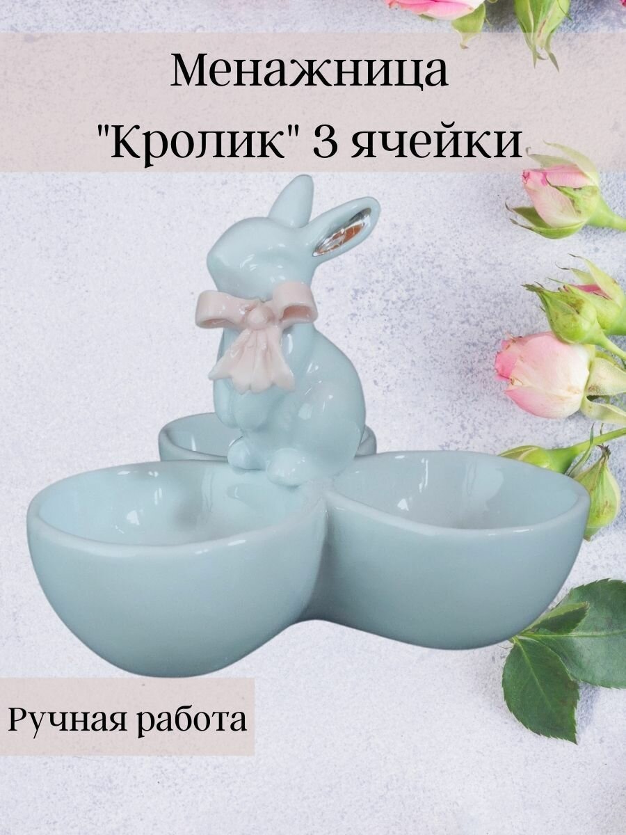 Менажница "Кролик" 3 ячейки