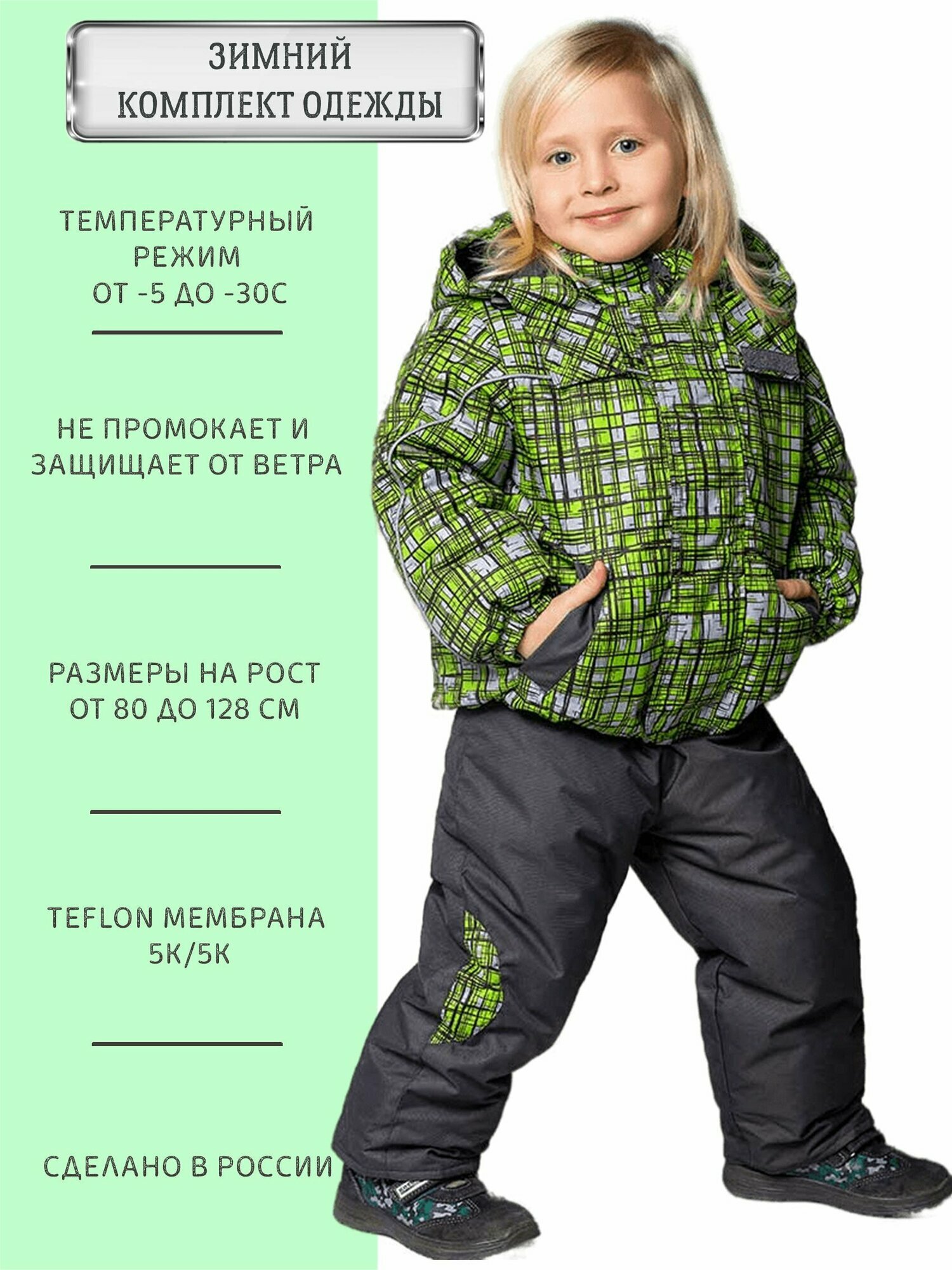 Комплект верхней одежды