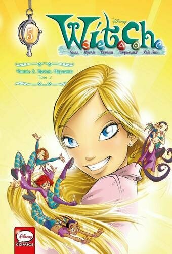 Книга ЭКСМО W.I.T.C.H. Часть 2. Месть Нериссы. Том 2. Disney Comics. 2023 год, Э. Ньоне