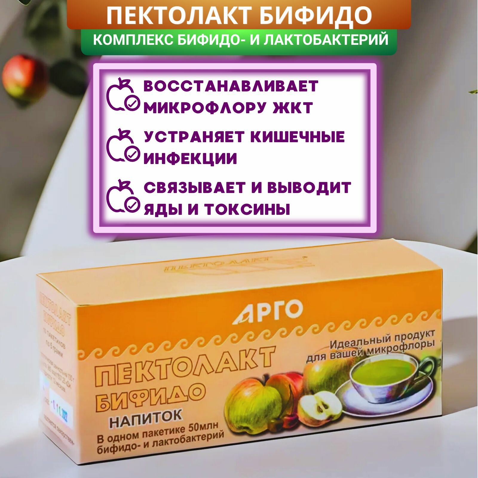 Пектолакт бифидо комплекс бифидобактерий и лактобактерий, 10 пакетиков, 50 г