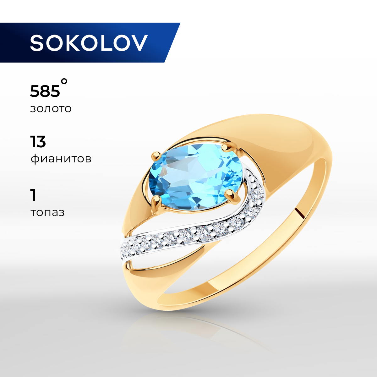 Кольцо, красное золото, 585 проба, фианит, топаз