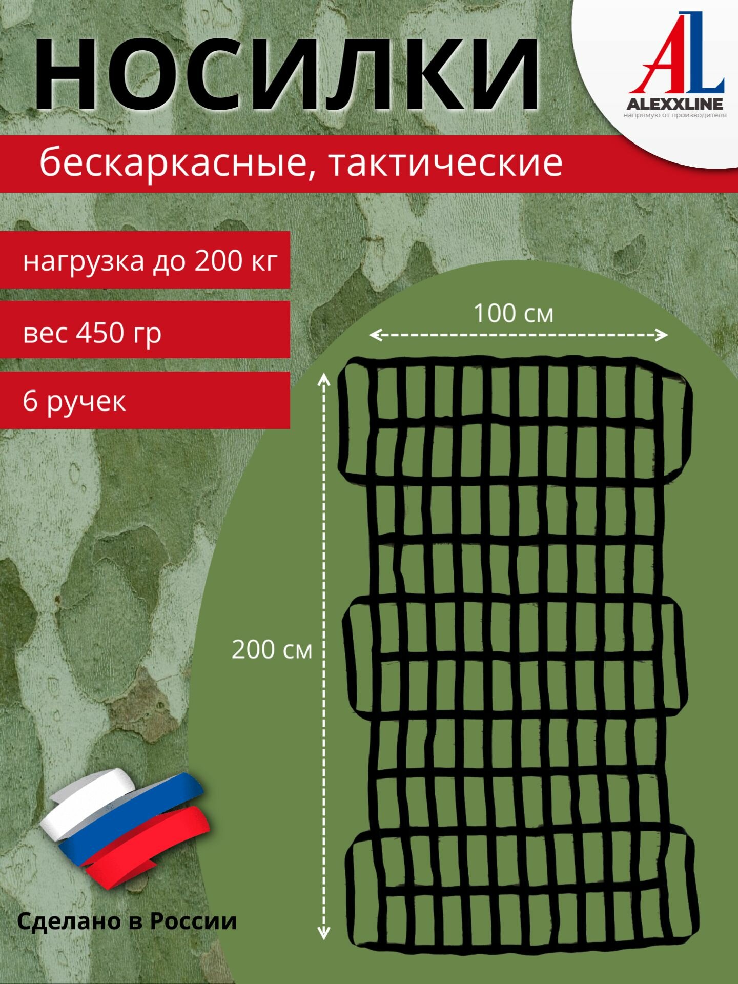 Носилки тактические бескаркасные стропа