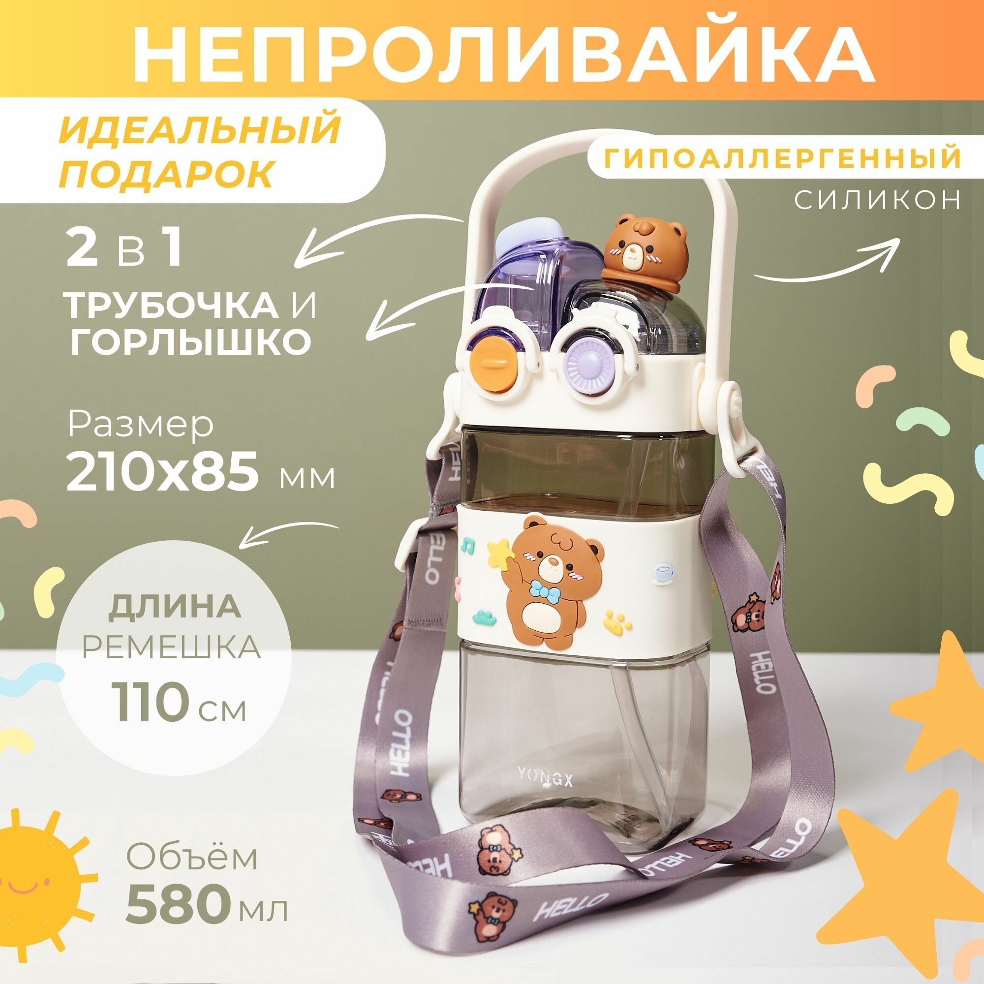 Бутылка для воды с трубочкой детская спортивная LOVE, Белый