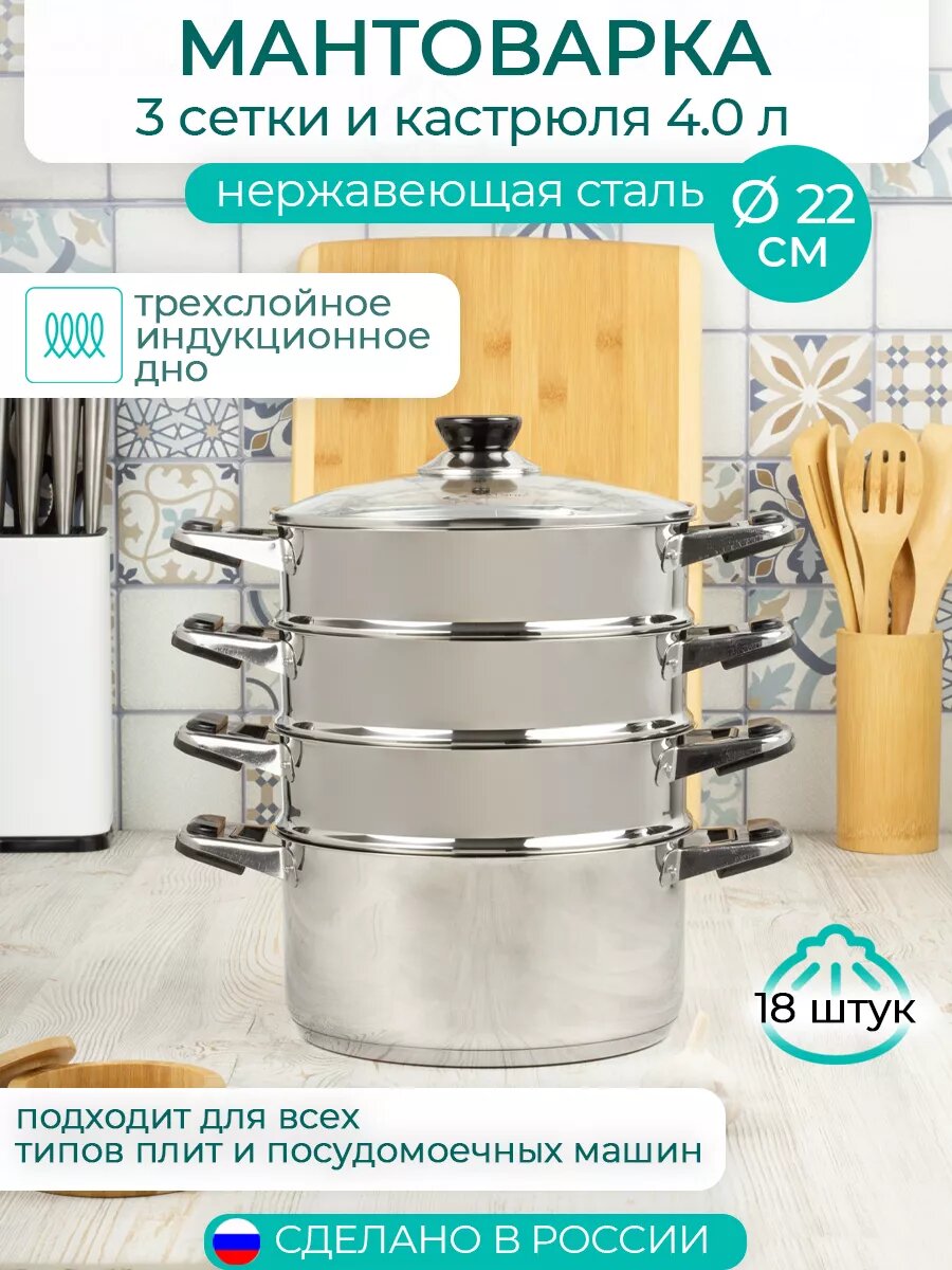 Мантоварка пароварка d22 см, 3 сетки, 11 , индукция