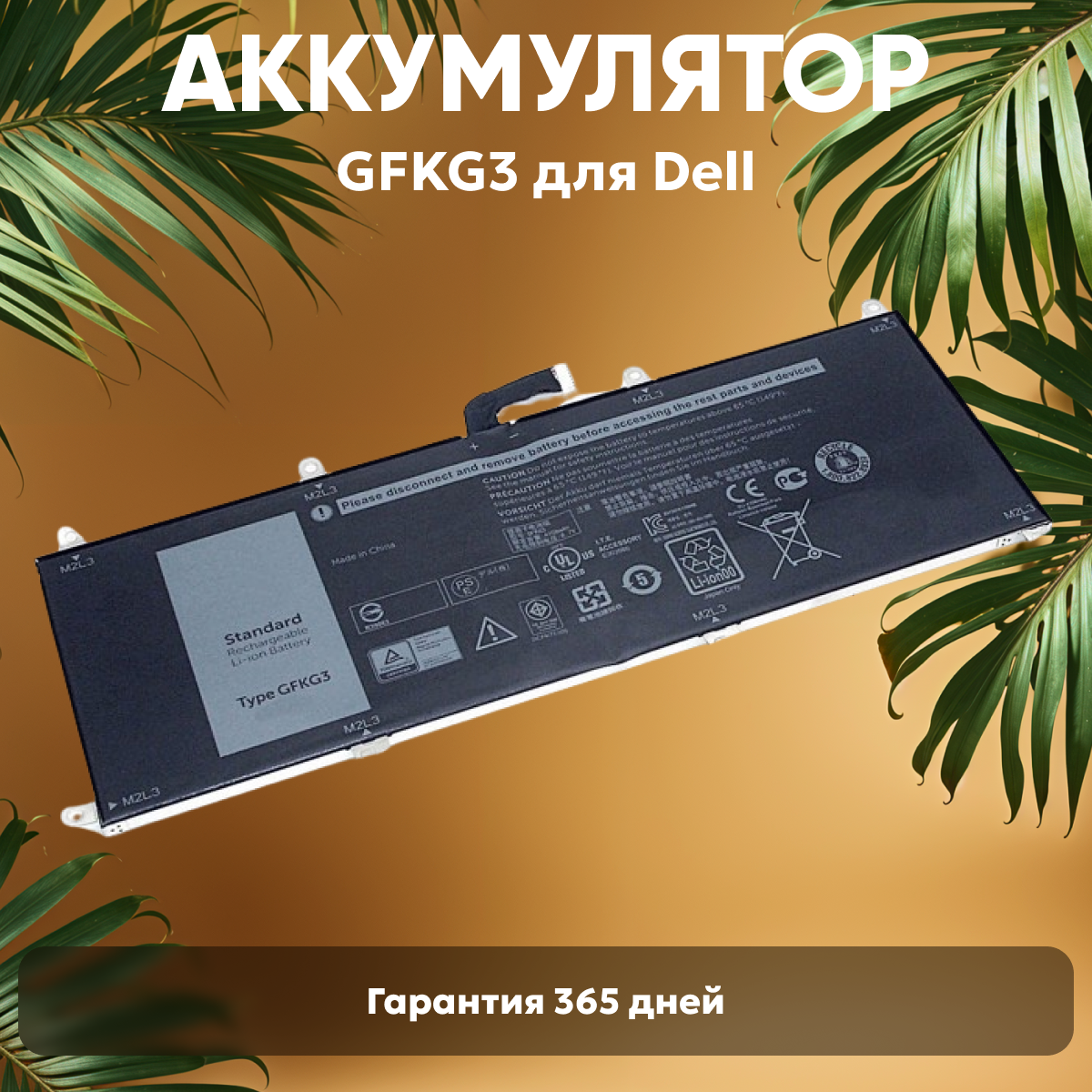 Аккумуляторная батарея GFKG3 для планшета Dell Venue 10 Pro 5056, 7.4В, 4220мАч, 8pin