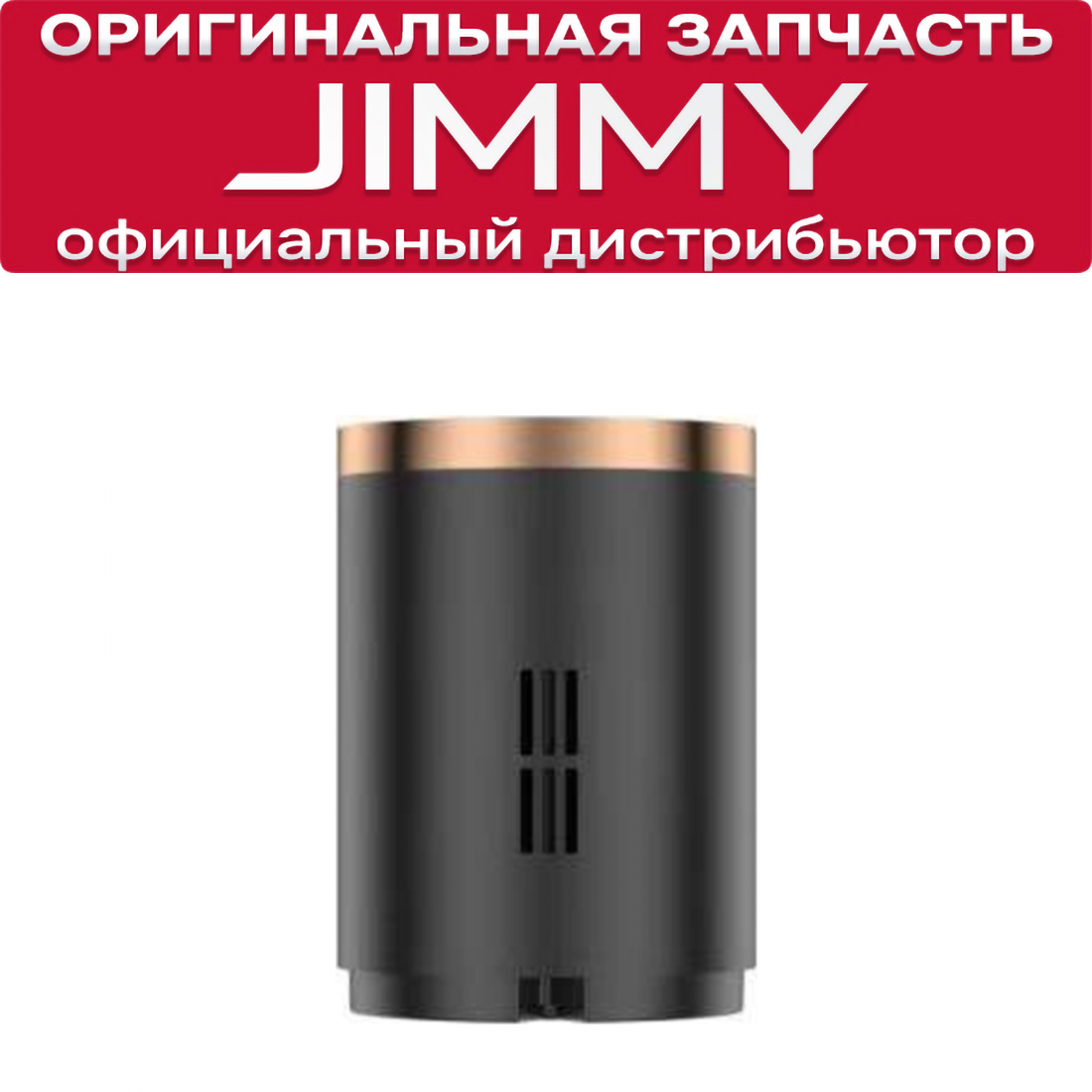 Аккумулятор для JIMMY HW10 Pro