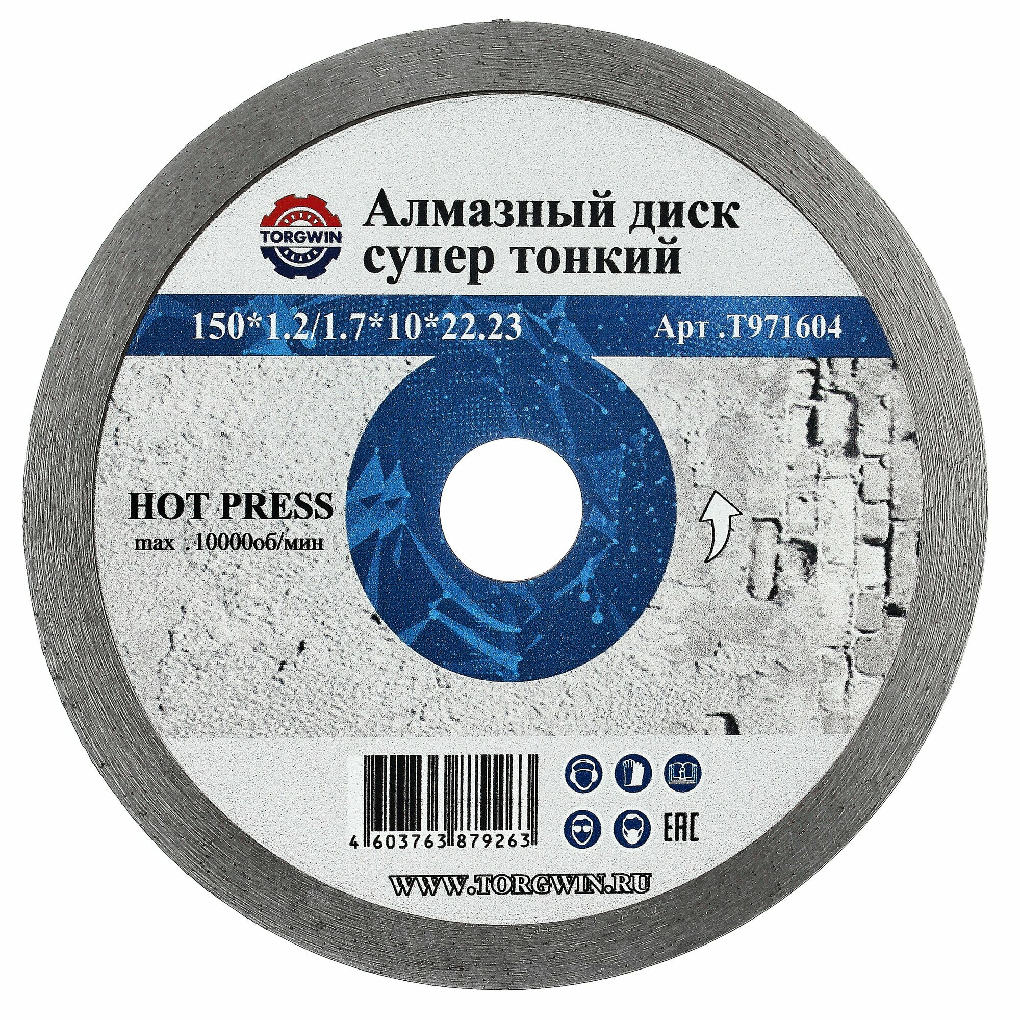 Диск алмазный "TORGWIN" супер тонкий HOT PRESS 150*10*22.23 T971604
