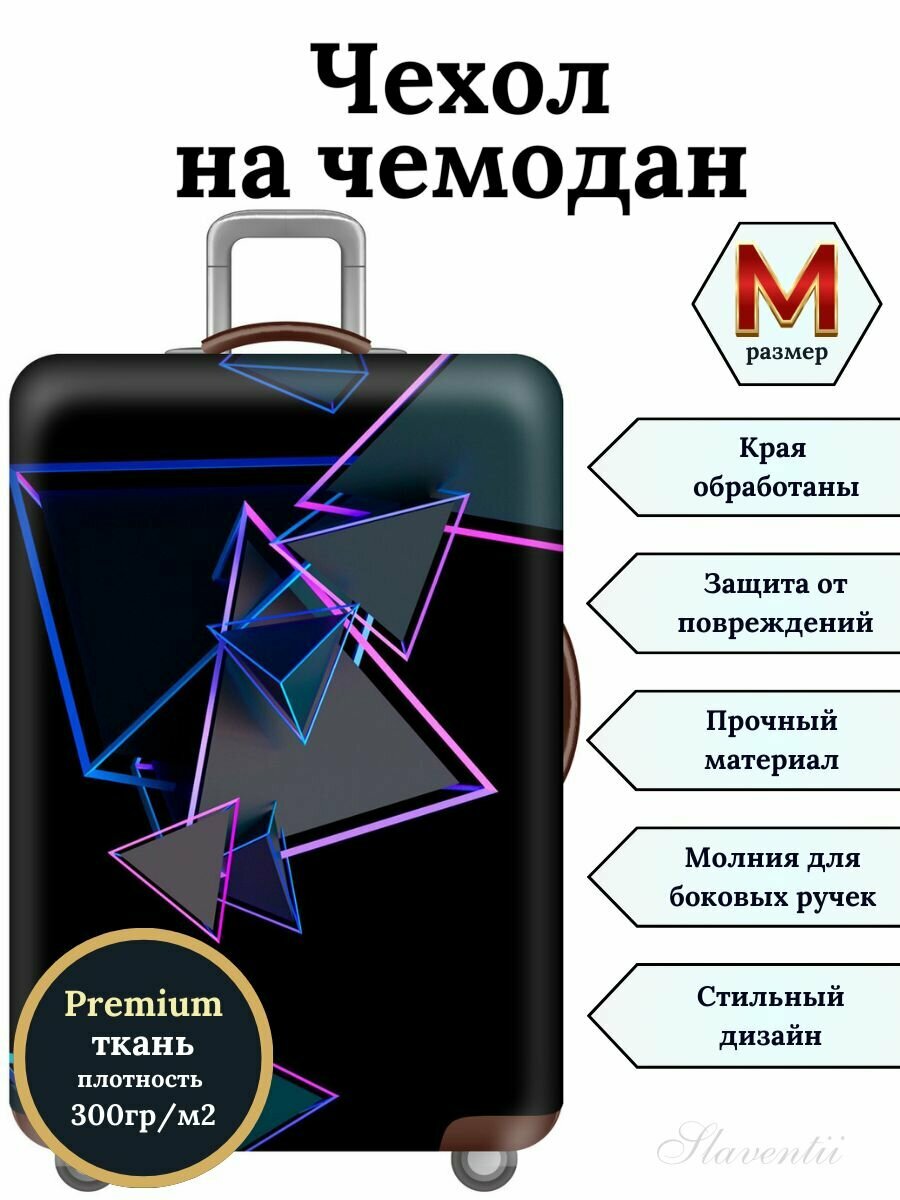 Чехол для чемодана