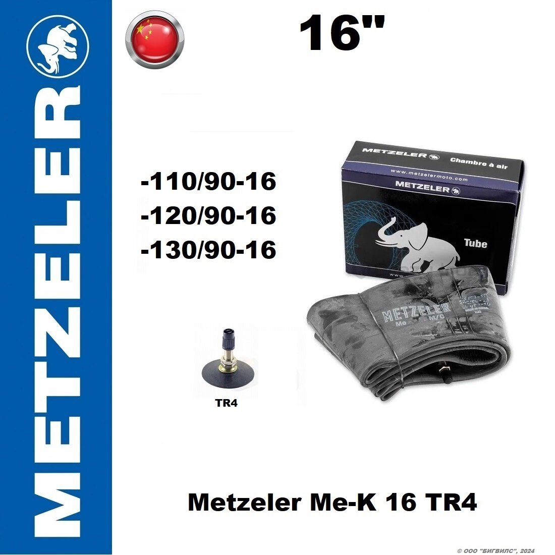 Мотокамера/камера для колеса мотоцикла Metzeler ME-K16 TR4 (прямой вентиль)