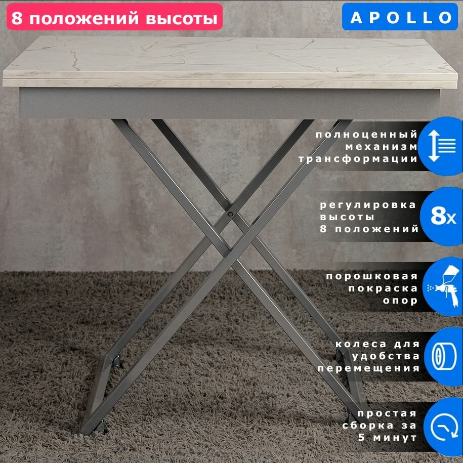 Стол трансформер Apollo D95/S59 8 положений высоты 60 х 91 х 40 см